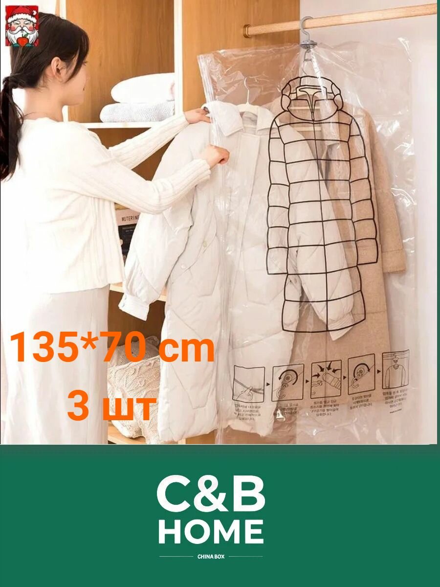 Чехол для одежды, 135 см х 70, 3 шт