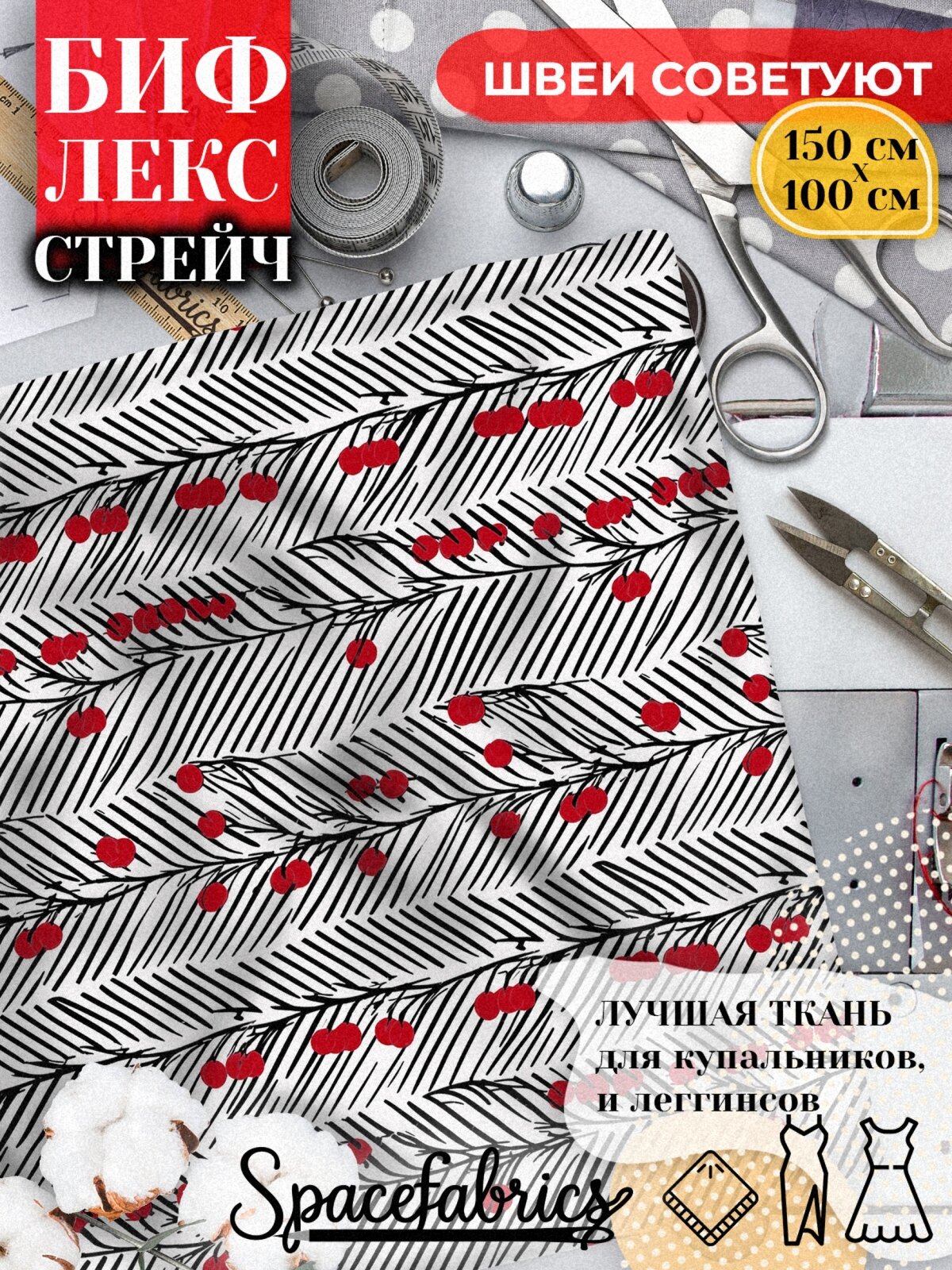 Бифлекс ткань для шитья и рукоделия, 240 г/м2, отрез 150х100 см, трикотажная стрейч ткань с принтом