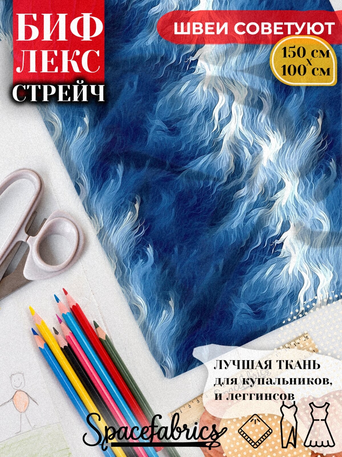 Бифлекс ткань для шитья и рукоделия, 240 г/м2, отрез 150х100 см, трикотажная стрейч ткань с принтом