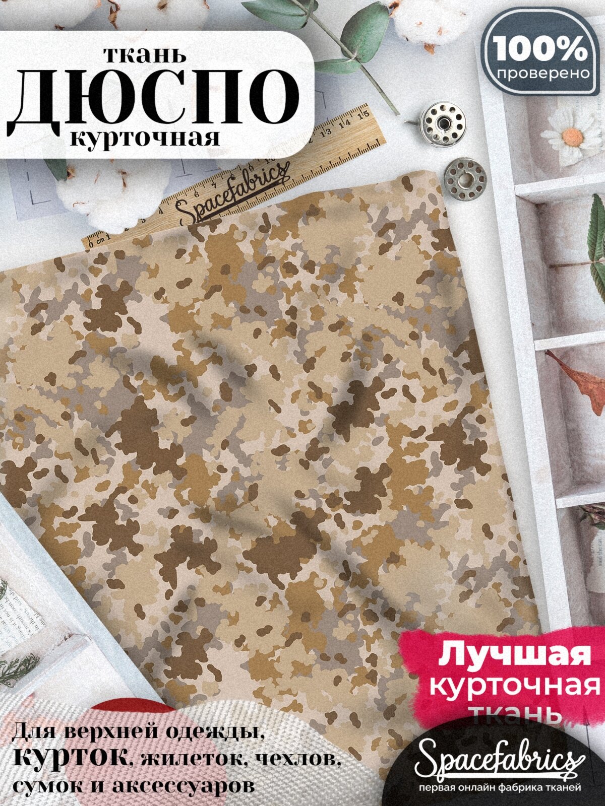 Плащевая и курточная ткань для шитья дюспо 240T, 85 г/м , отрез 147х100 см, WR PU Milky, принт, рисунок