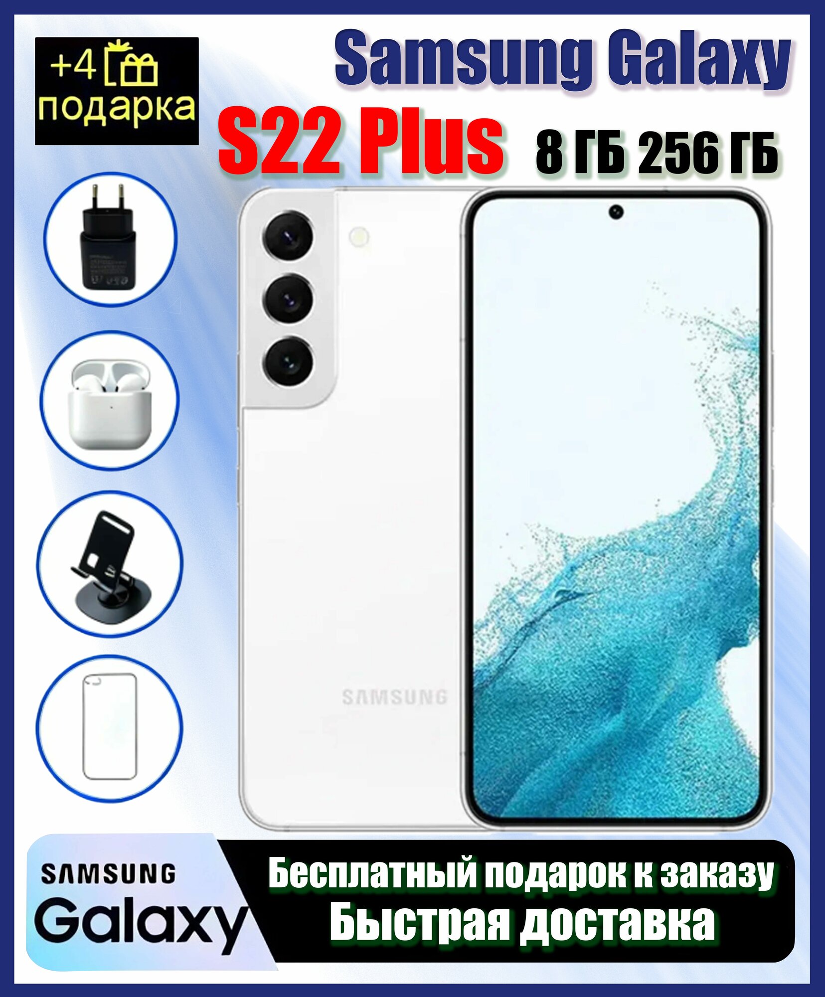Оригинальный смартфон Samsung Galaxy S22+ 8/256 ГБ, Phantom White, Galaxy S22plus, с 4 бесплатными ，Гарантия подлинности, Самсунг