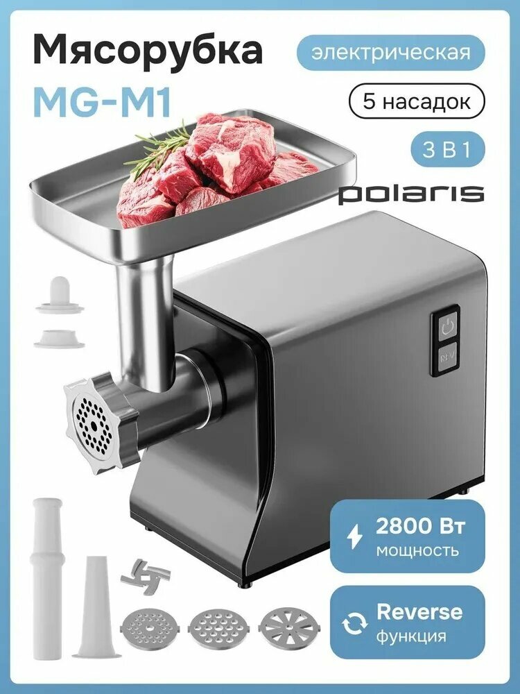 Мясорубка электрическая с 5 насадками для мяса, сосисок, кеббе, овощей / Мощная электромясорубка с функцией реверса M1-7
