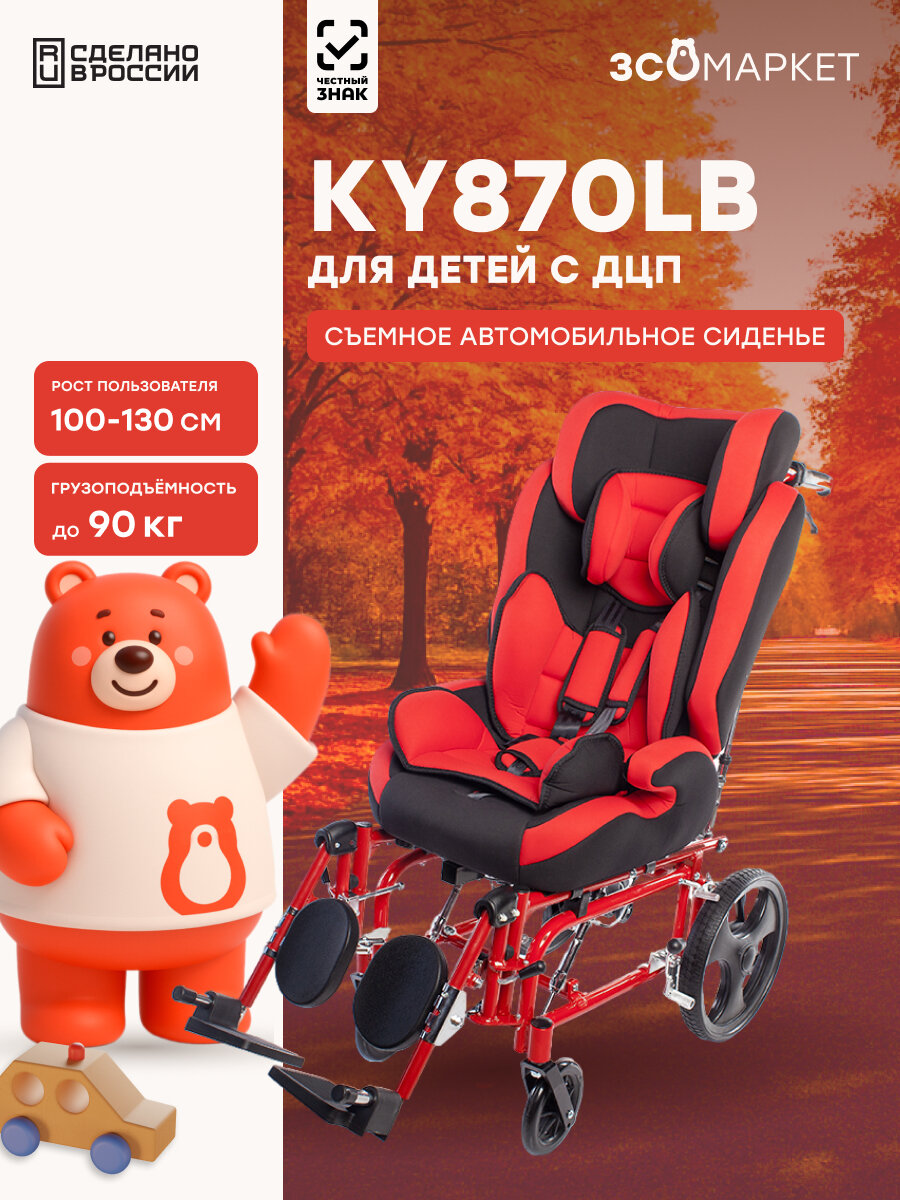 Кресло-коляска инвалидное KY870LB для детей с ДЦП (27см, литые колеса) складное, универсальное, вес 21 кг, нагрузка до 90 кг