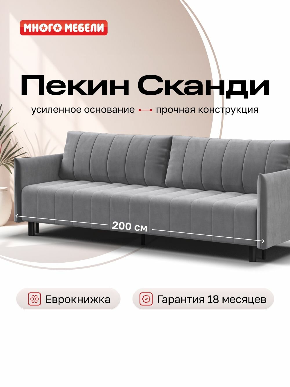 Диван-кровать Пекин Сканди с ящиком для хранения, велюр Плюш серый, 200х90х85 см