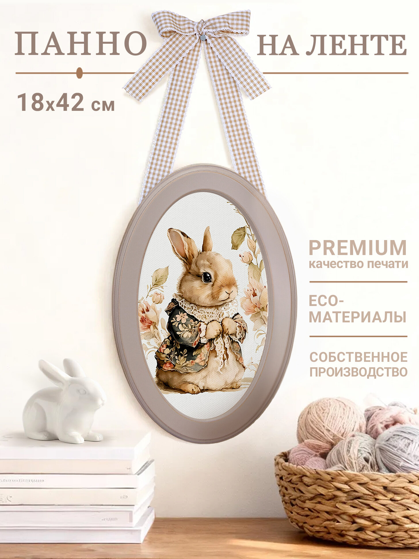 Панно на натуральном холсте в деревянной раме "Милые зайцы" для интерьера 28,5*18,5 см