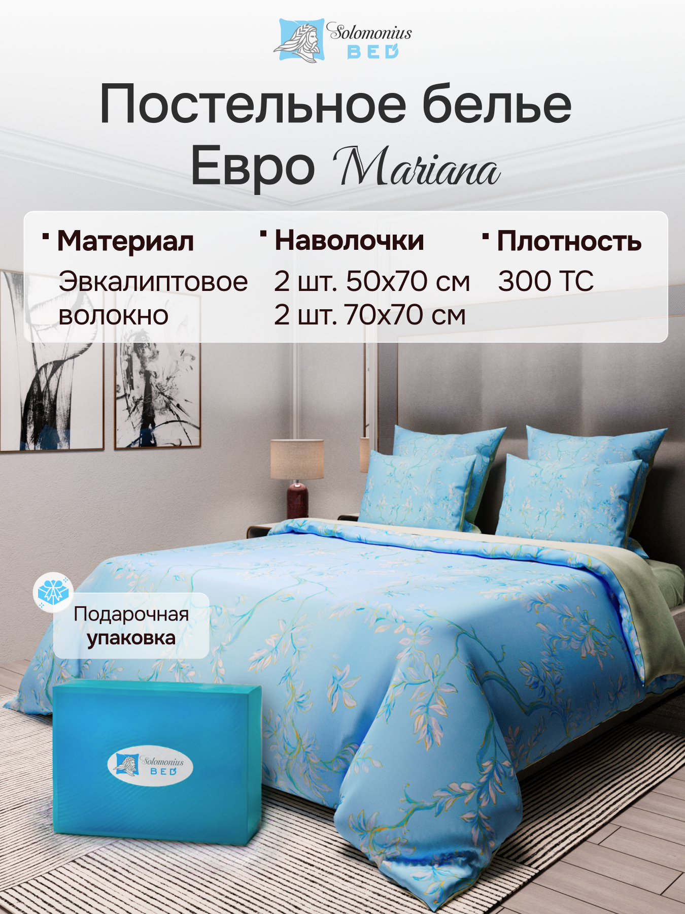 Постельное белье Solomonius BED Mariana, тенсель, евро, комплект, голубая, с рисунком