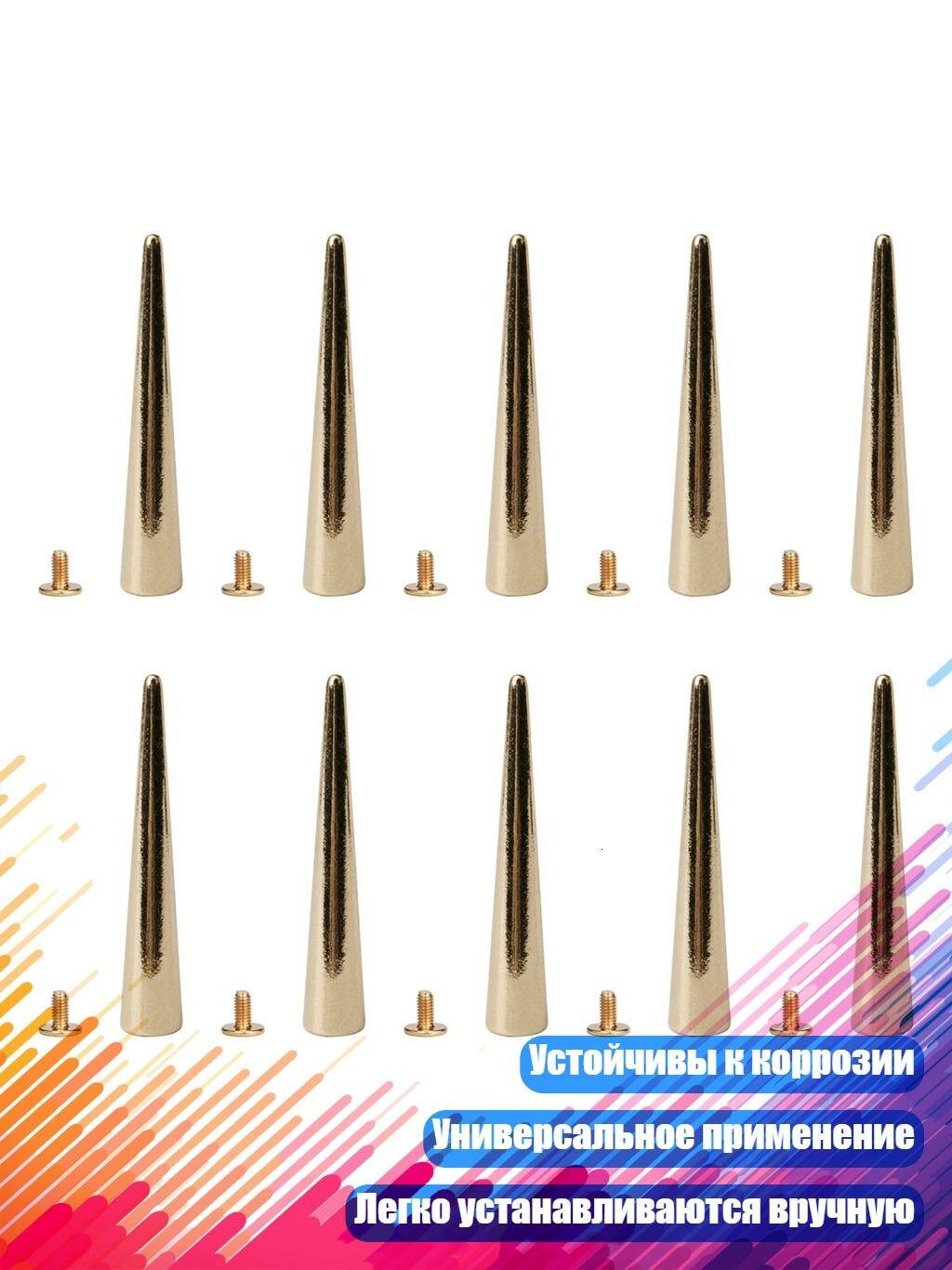 Шипы панк-стиля для браслетов и ошейников, Светло - золотой - 8 заостренный конус 10x55