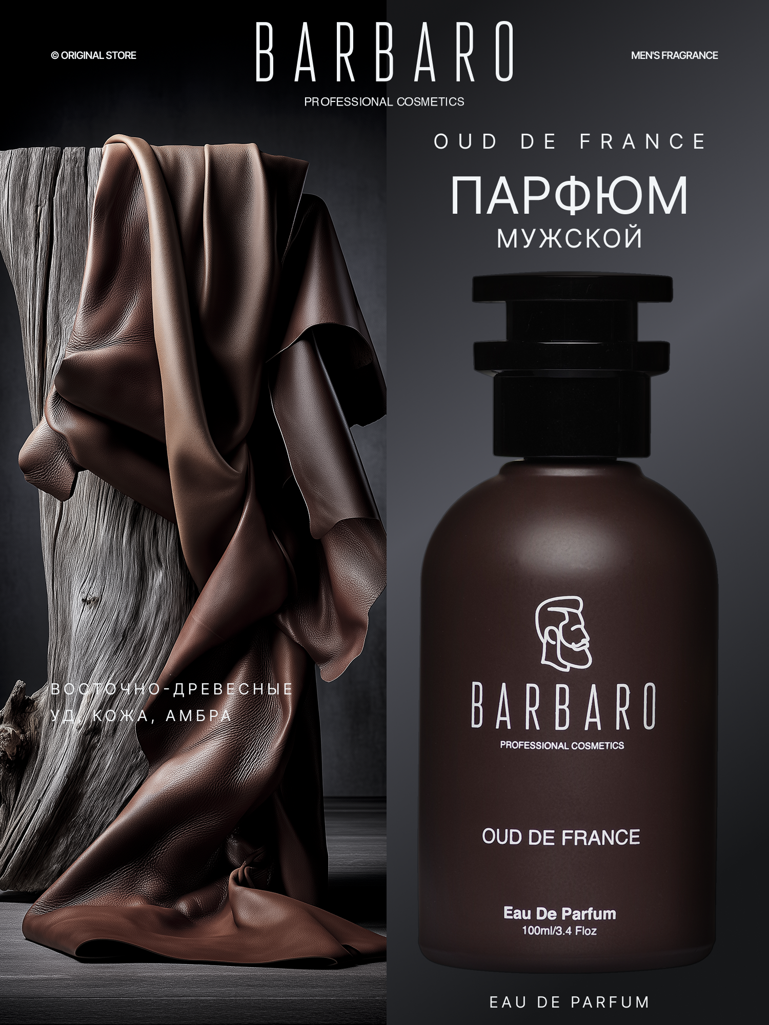 Парфюмированная вода OUD DE FRANCE 100 ml стойкий мужской парфюм от Barbaro