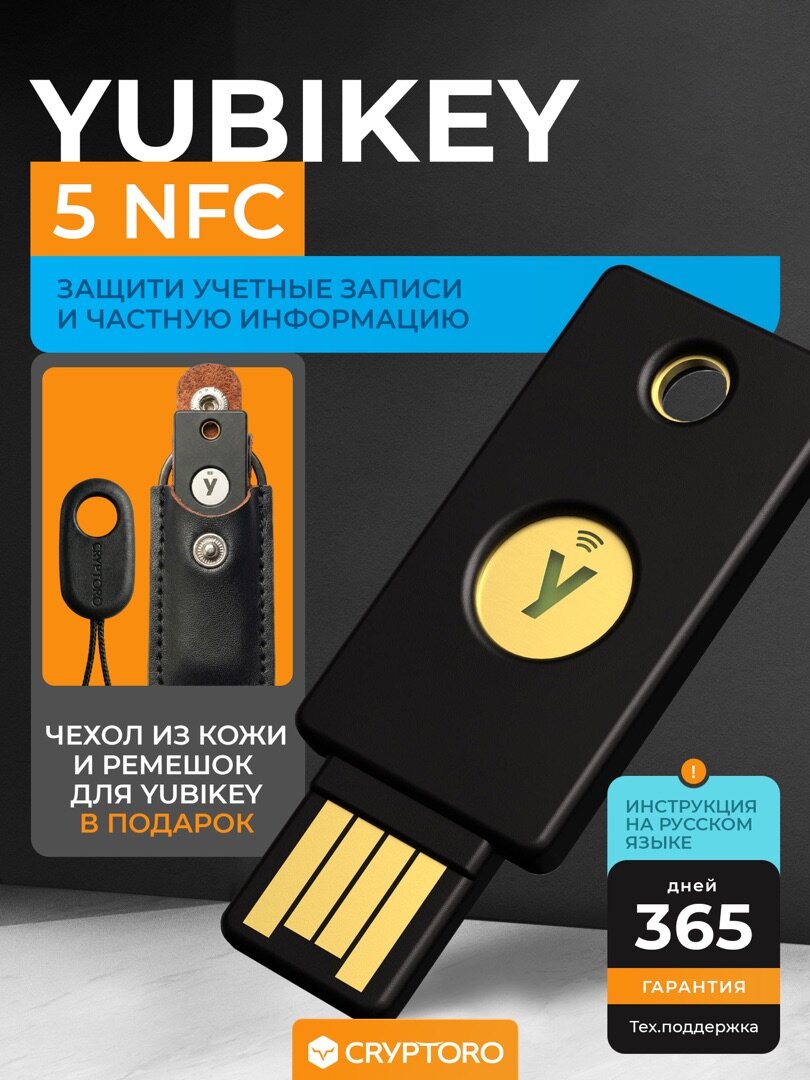 Аппаратный ключ безопасности Yubikey 5 NFC с новейшей прошивкой 5.7.4 и кожаным чехлом от CRYPTORO