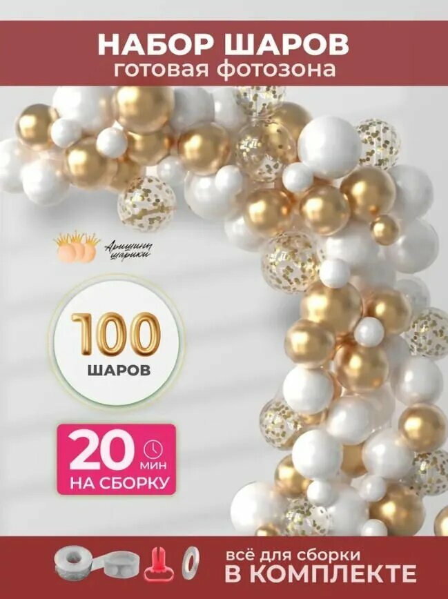 Эксклюзивная арка для торжества из воздушных шаров