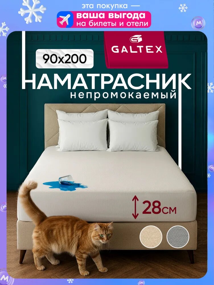 Наматрасник 90x200х28см белый