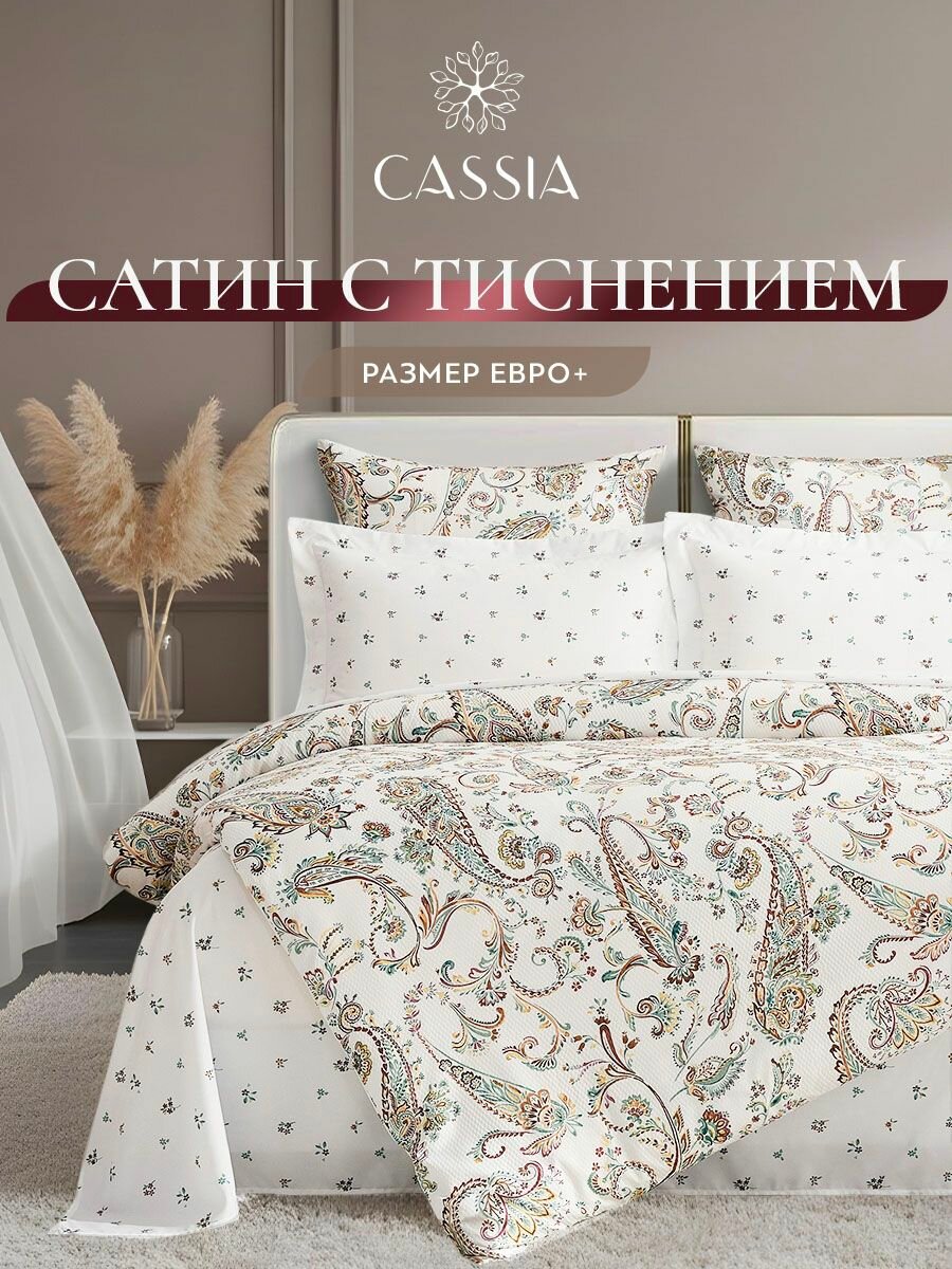 CASSIA Комплект постельного белья евро+ "Бежель" 200х220-1/230х250-1/50х70-2/70х70-2 сатин с 3D-фактурой