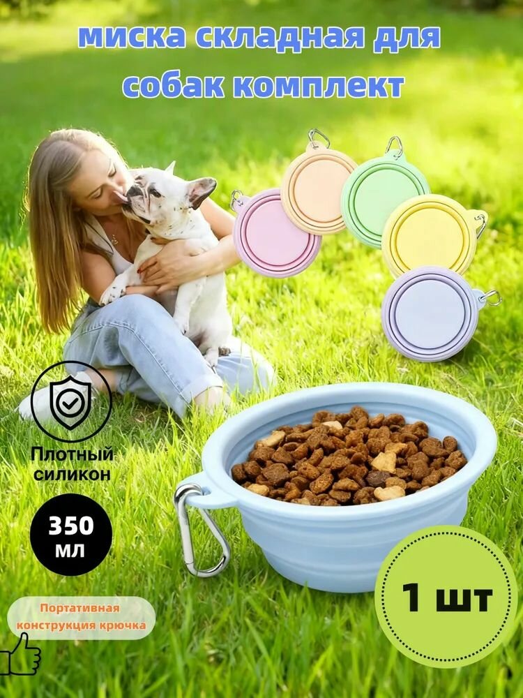 Складная миска для собак, миска складная для собак комплект