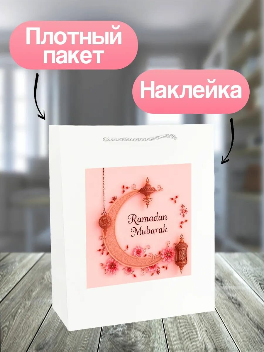 Пакет подарочный Рамадан, упаковка для подарка, 26х31 см — фото 1
