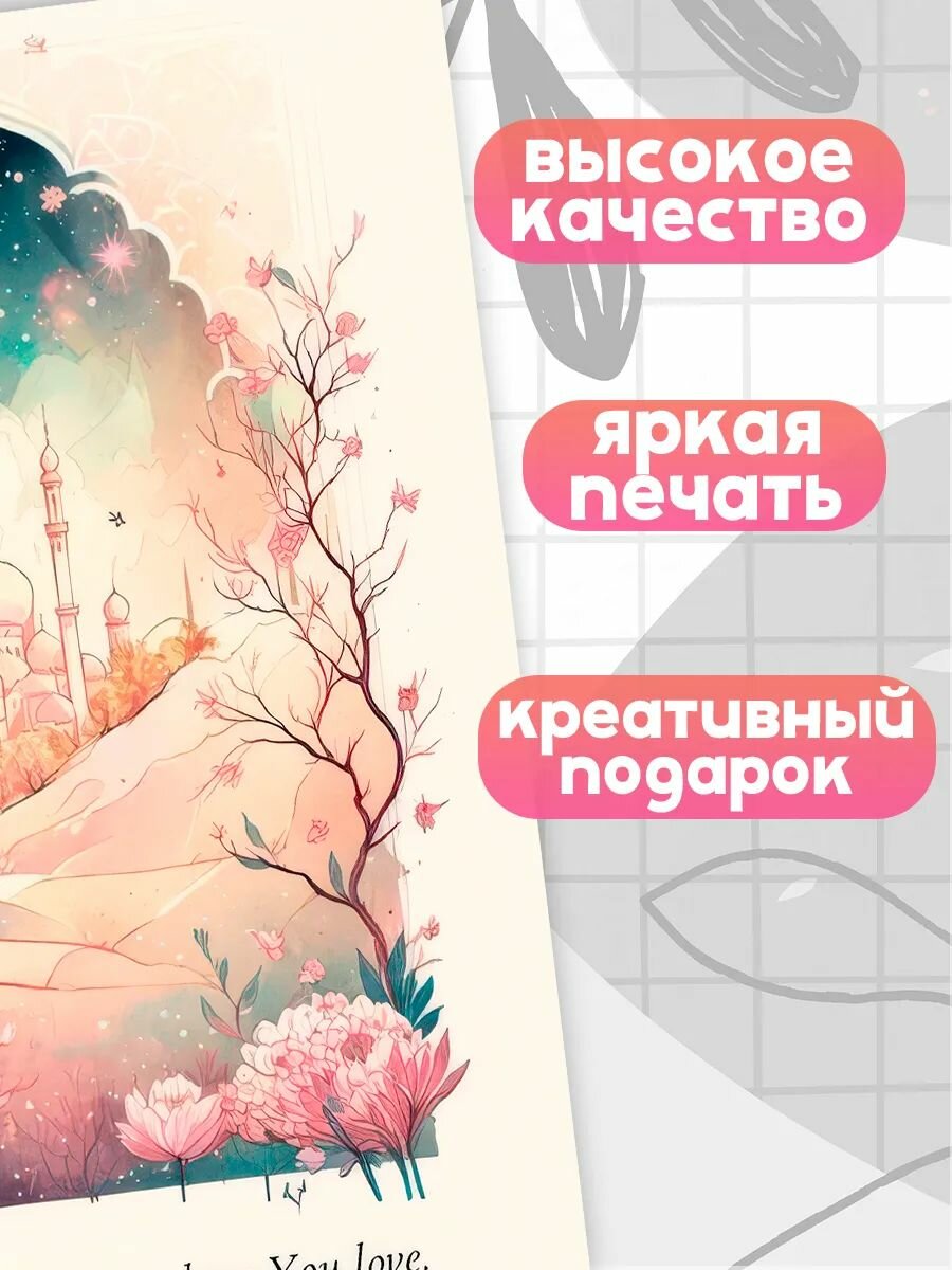 Постер на стену Рамадан, плакат 1шт, А4 размер. — фото 1