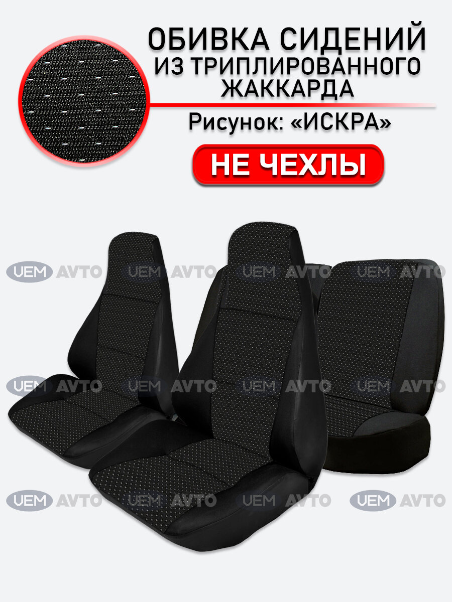 Обивка сидений ВАЗ 2107 VEM Искра