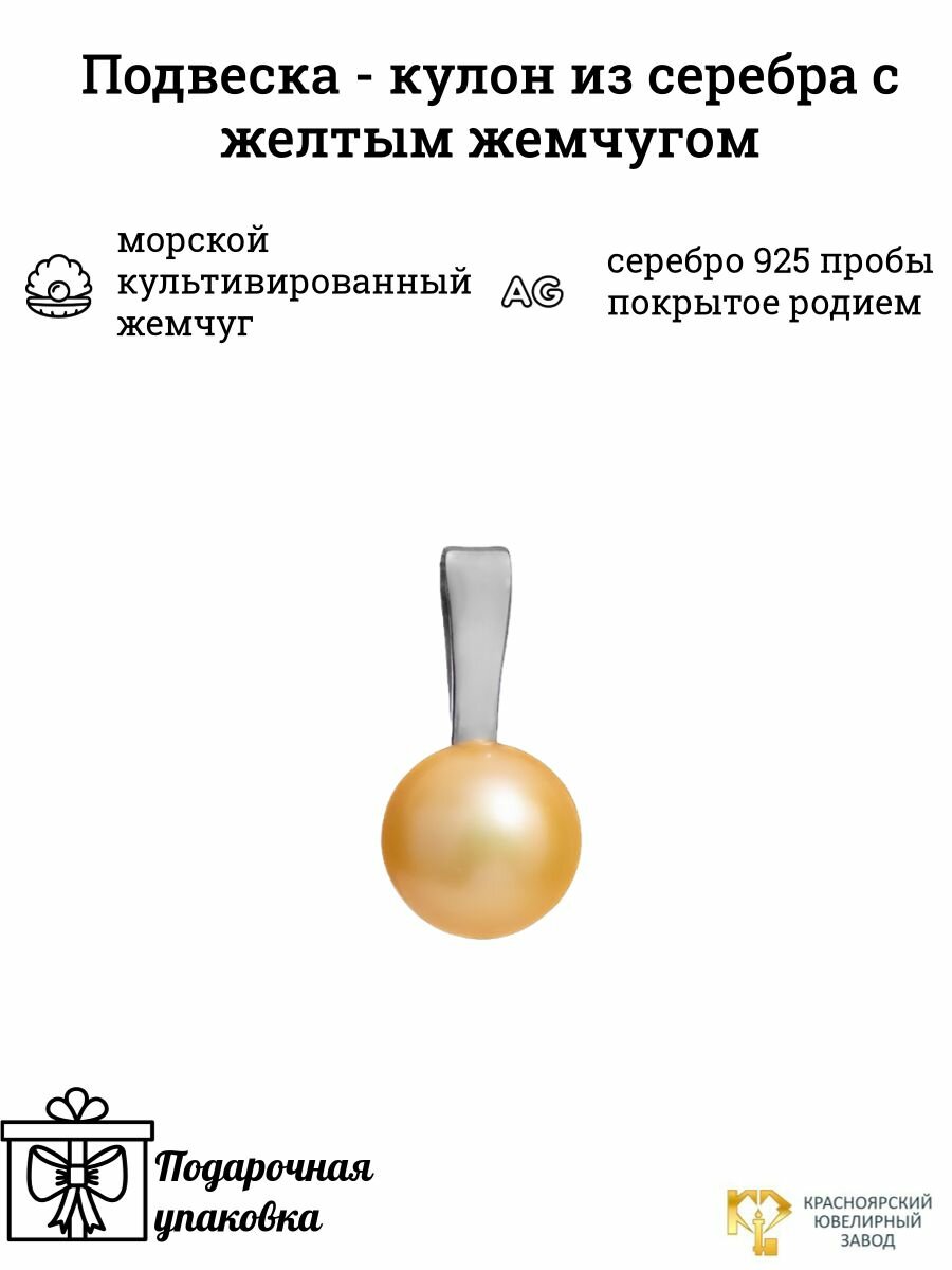 Подвеска, серебро, 925 проба, родирование, жемчуг, жемчуг культивированный