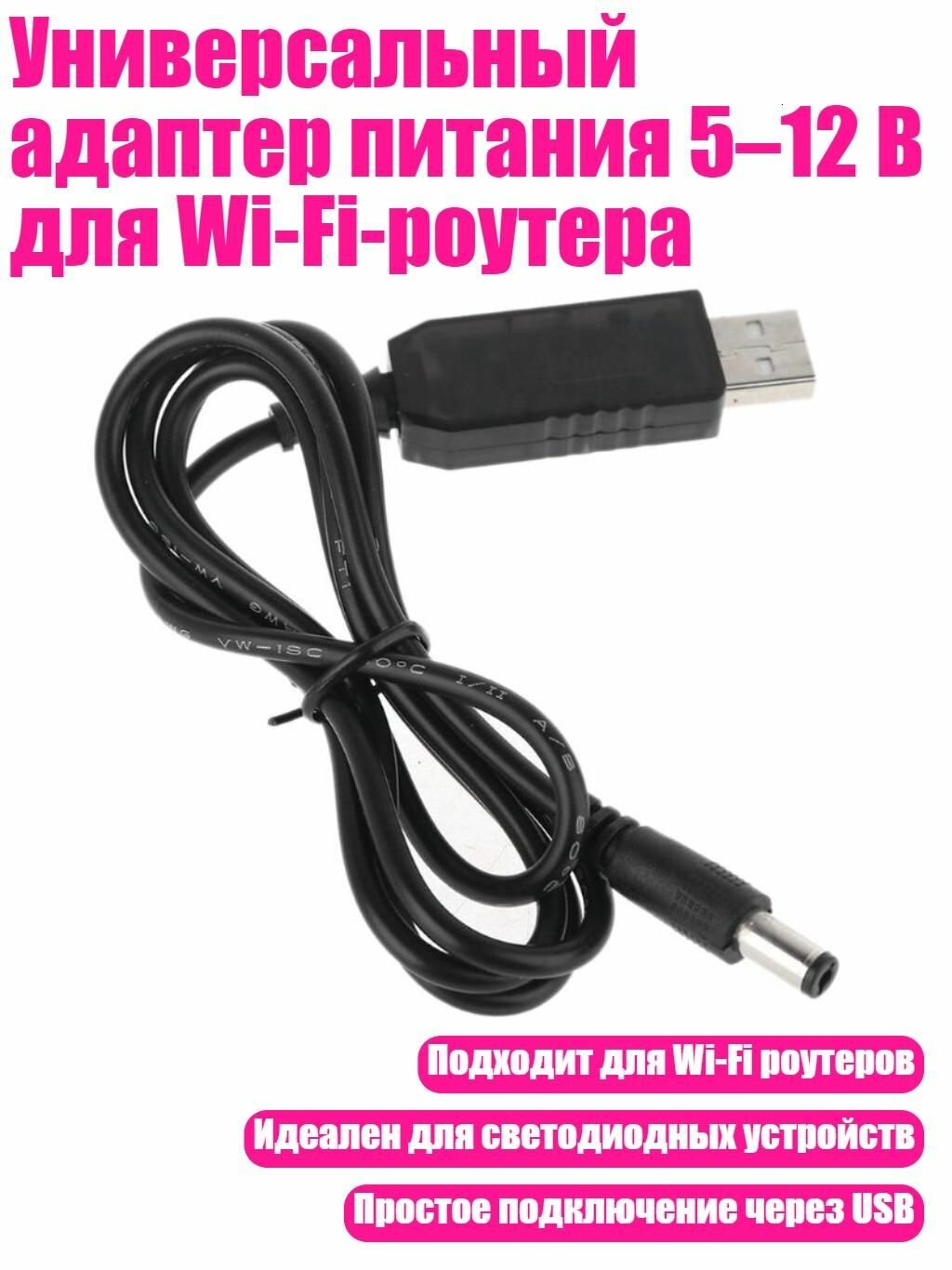Универсальный адаптер питания 5 12 В для Wi-Fi-роутера