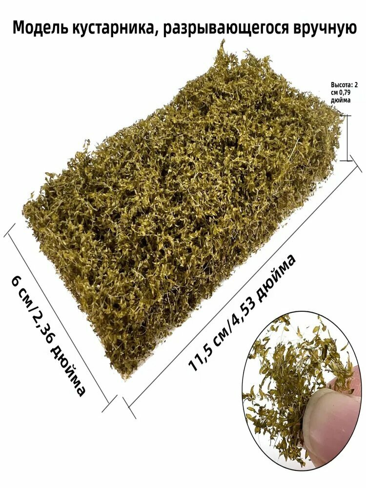 Миниатюрный кустарник измельченный реалистичный кустарник 1 коробка