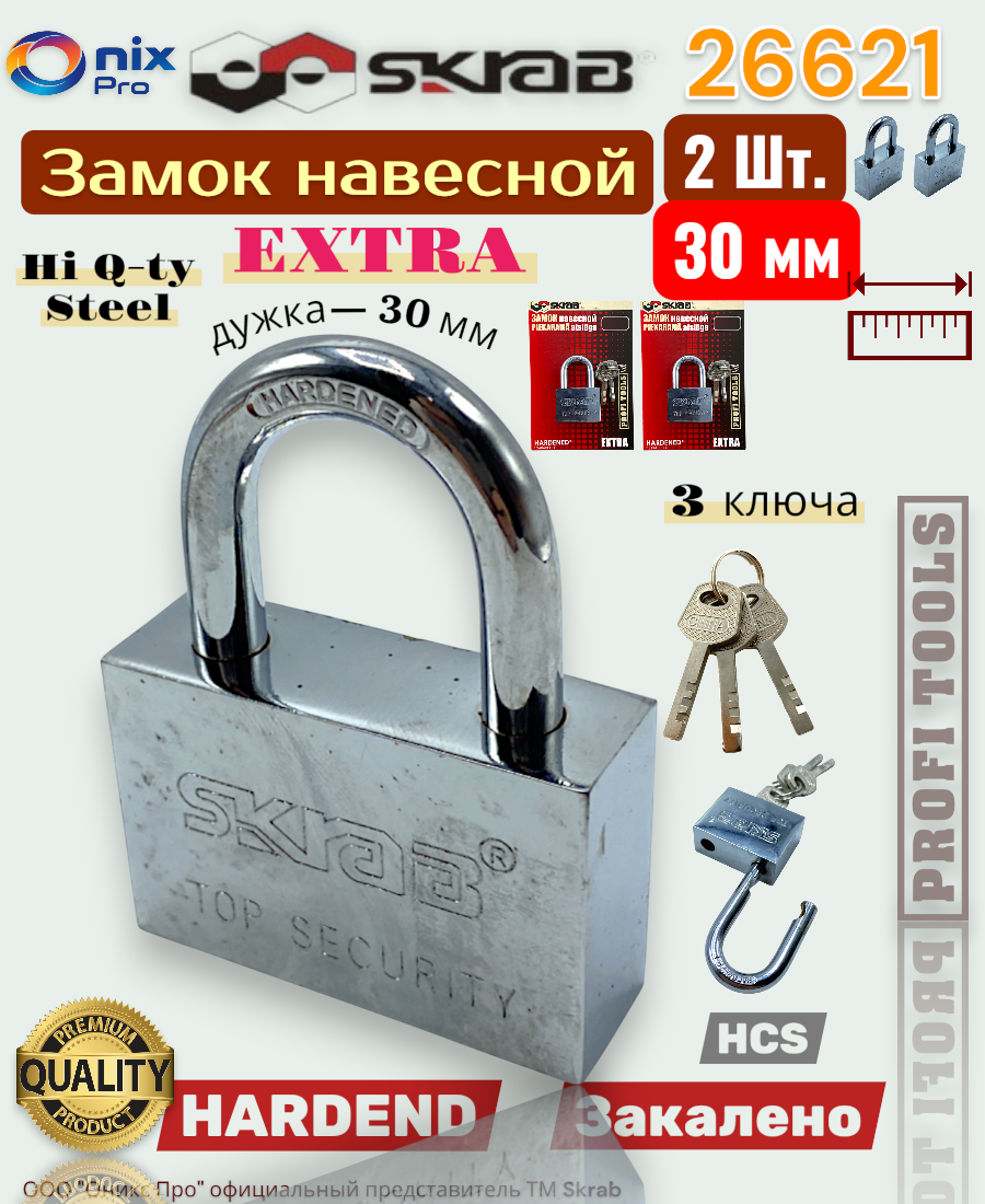 Замок 2 шт . навесной SKRAB 26621 EXTRA, сталь, дисковый, серебристый