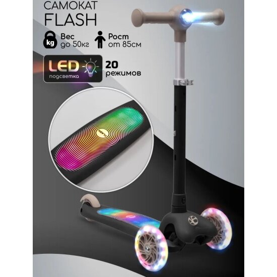Самокат трехколесный Amarobaby с подсветкой Flash чёрный