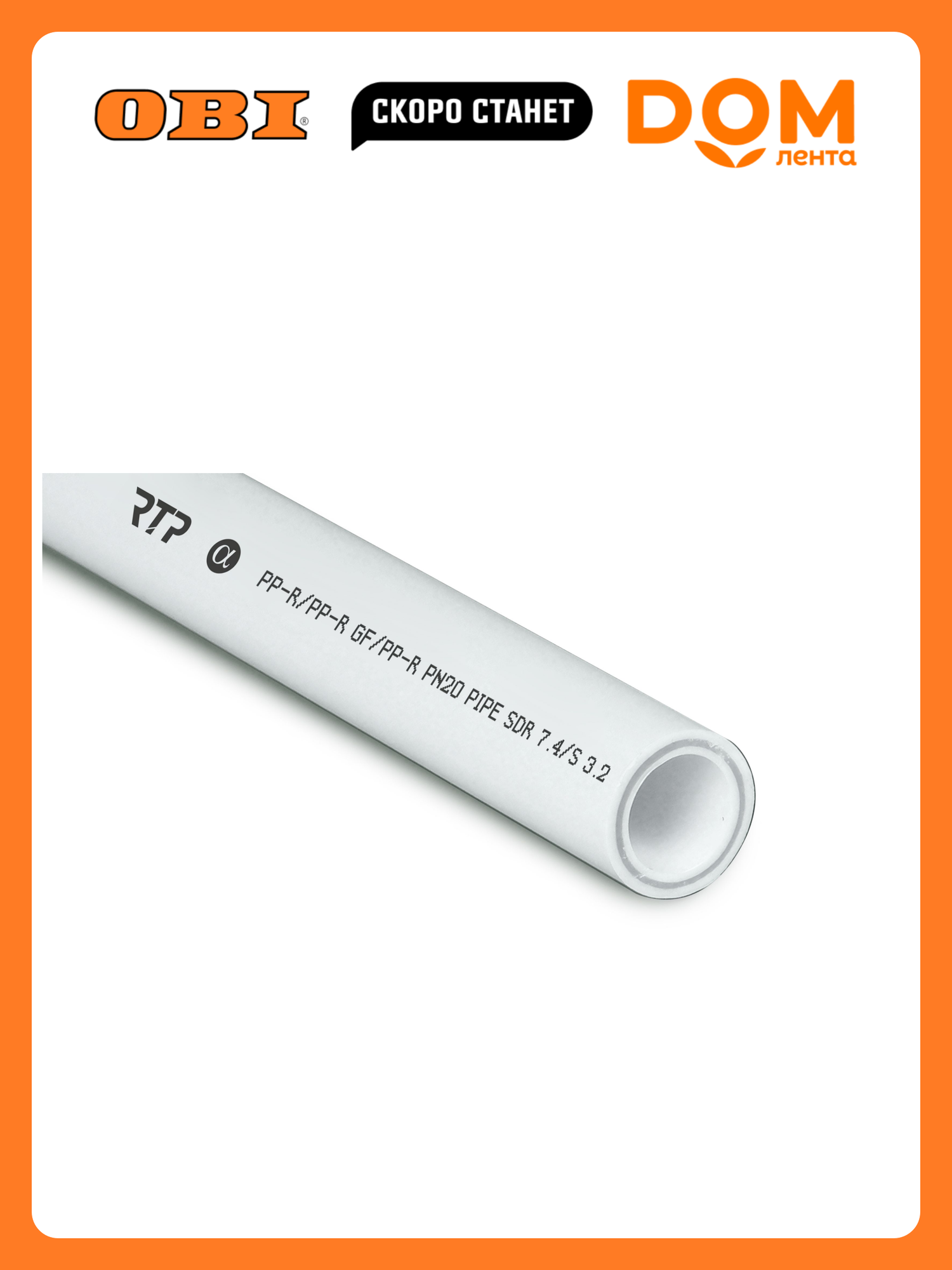 Труба RTP PPR, армированная стекловолокном, PN20, 32х4.4, 2000 мм, белая