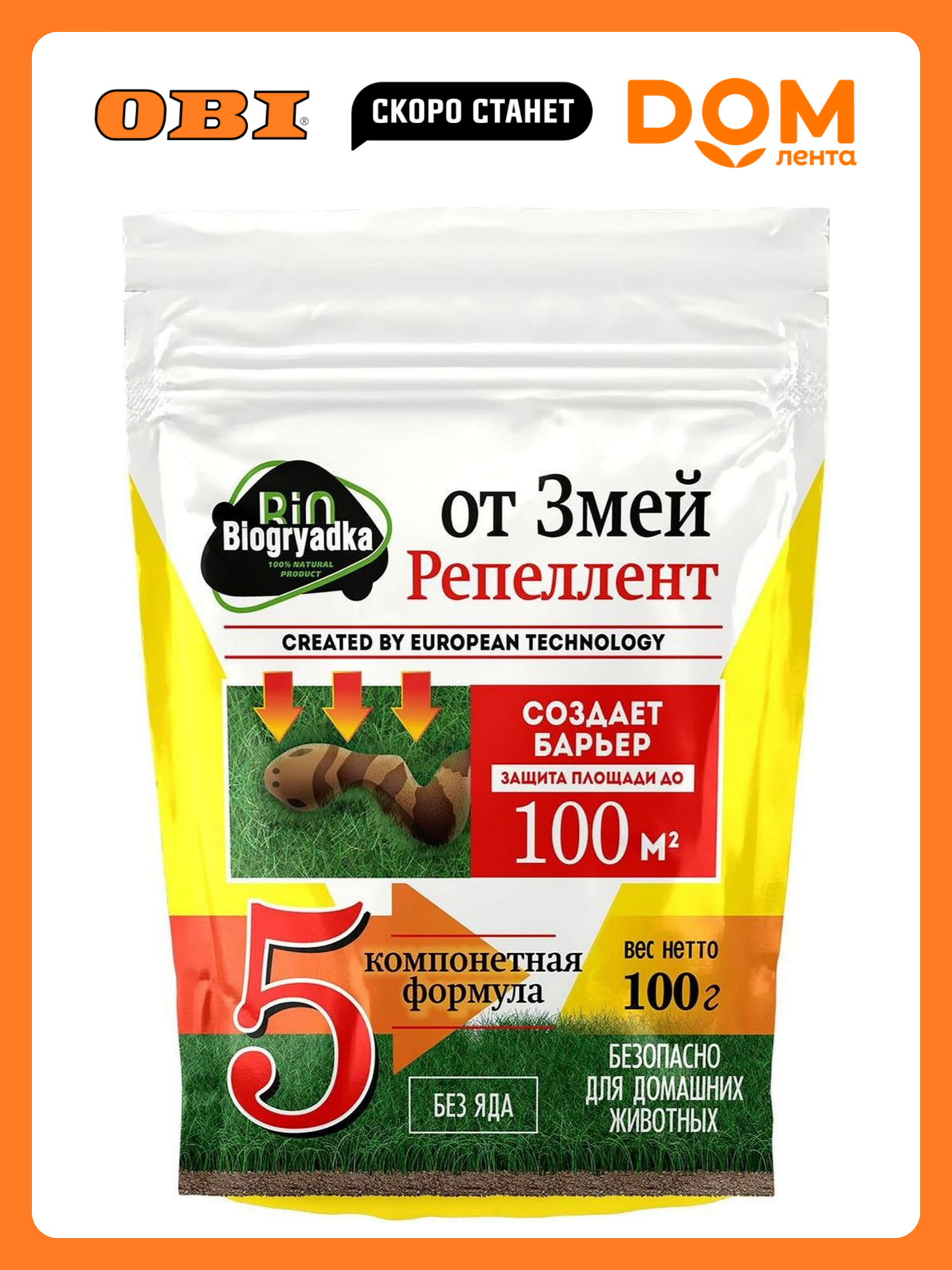 Отпугиватель змей Bio Грядка, стационарный, бесцветный, 100г