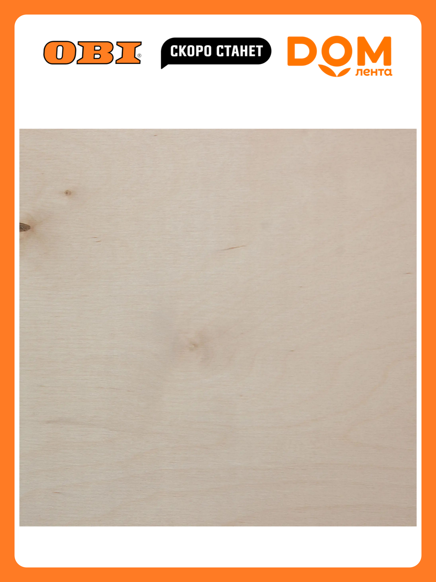 Фанера фк 3/4 шлифованная берёза 1525х1525 15 мм