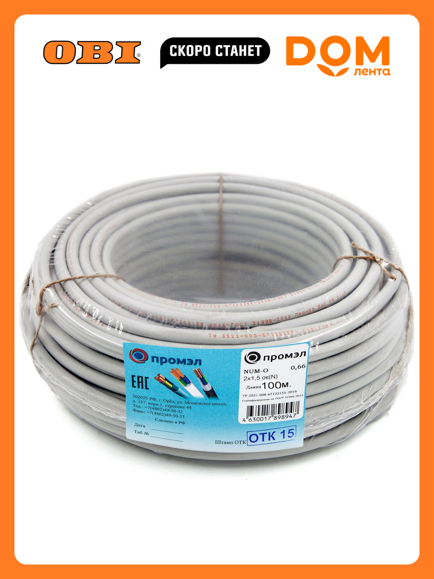 Кабель силовой ПромЭл NUM 2х1,5 мм² 100 м серый
