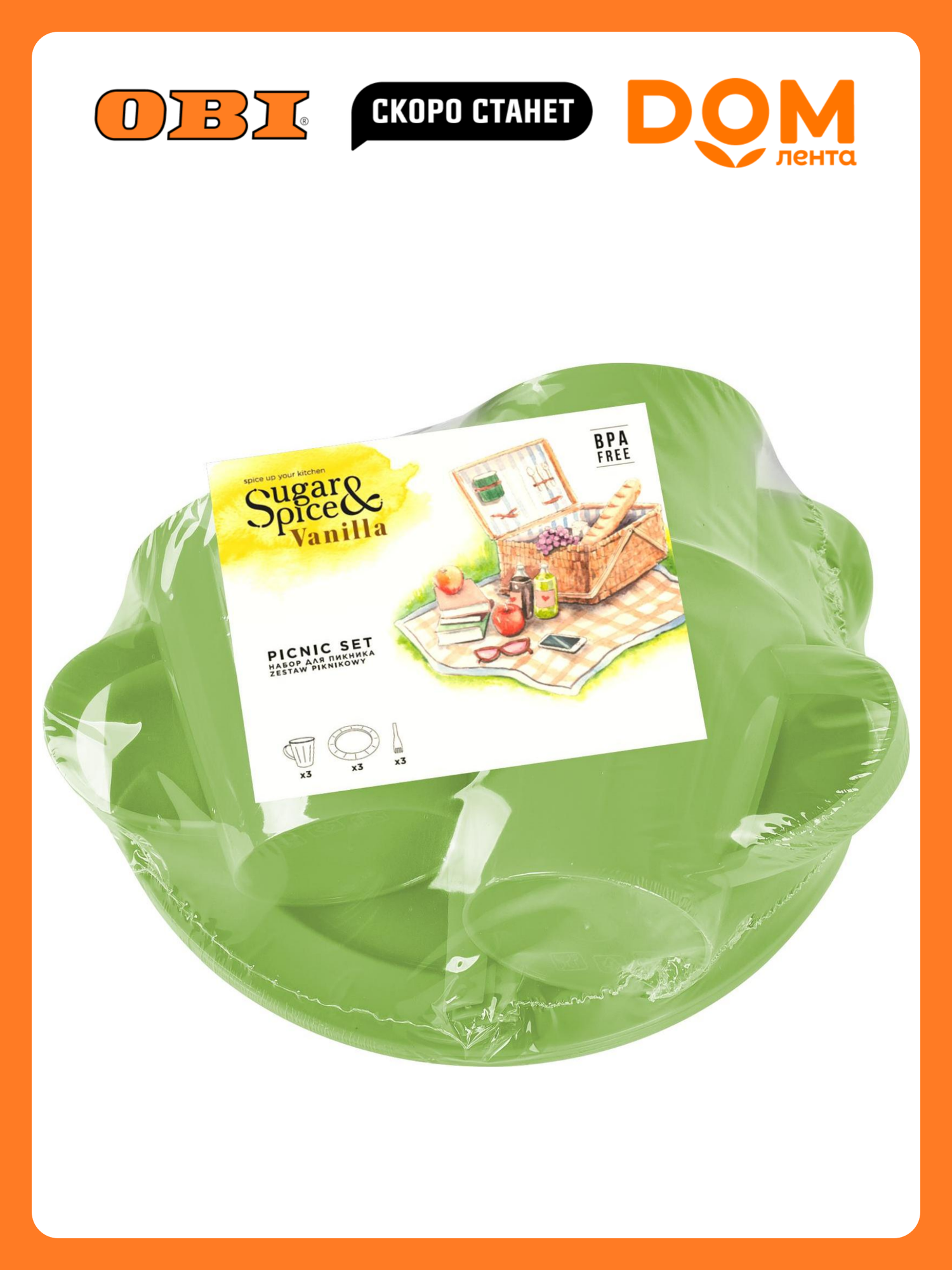 Набор для пикника Sugar&Spice Vanilla на 3 персоны (9 предметов) фисташка