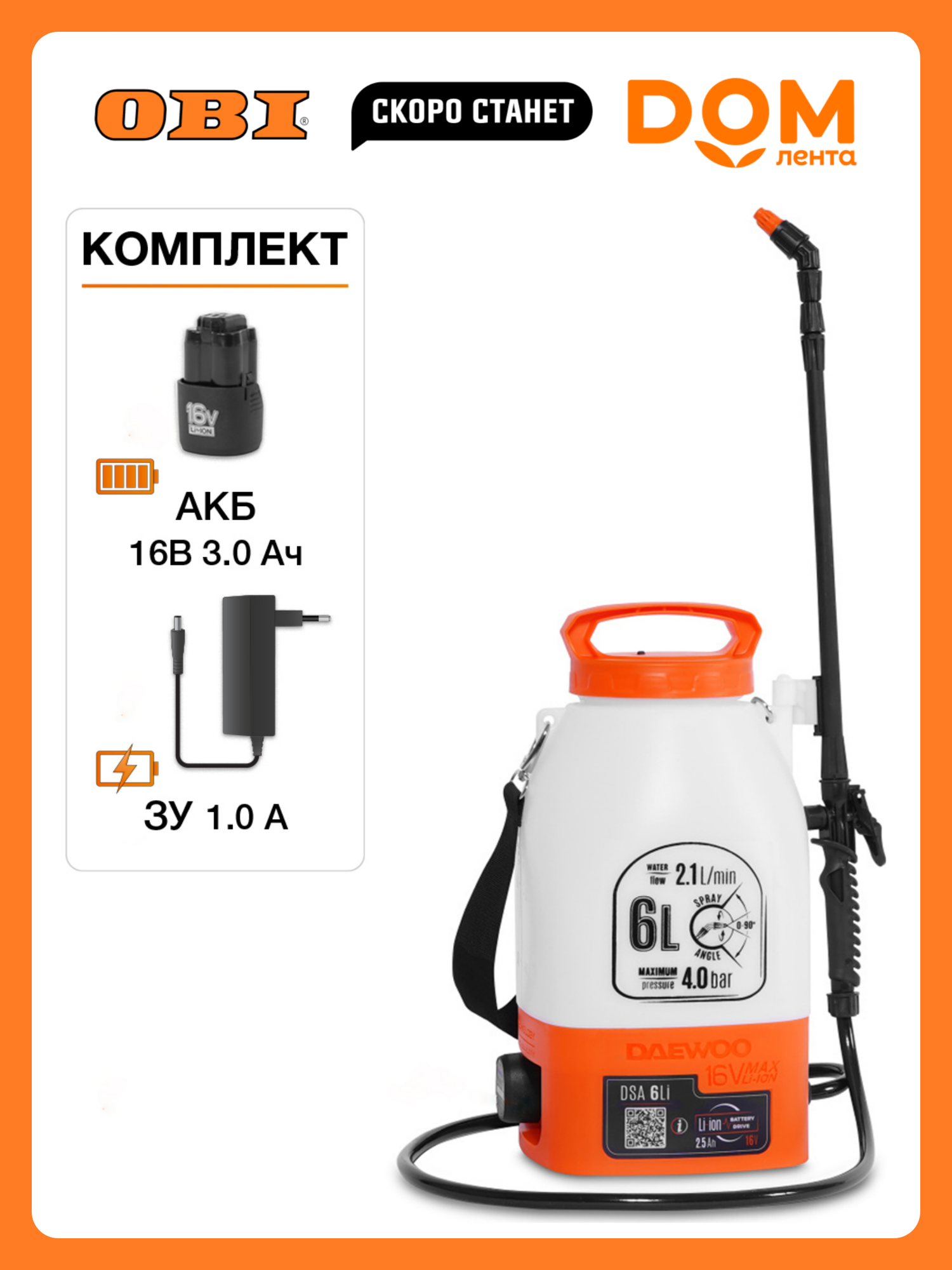 Опрыскиватель DAEWOO DSA 6 Li, 6 л, плечевой ремень, Li-ion аккумулятор, 16 В, 2.5 Ач