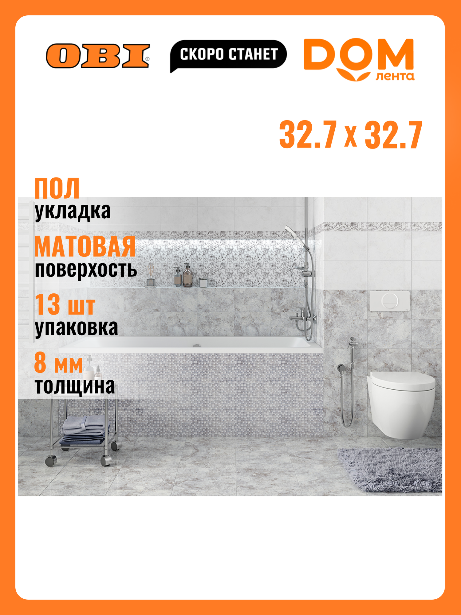 Плитка Напольная Axima Мерида 327X327 см 1,44 м²