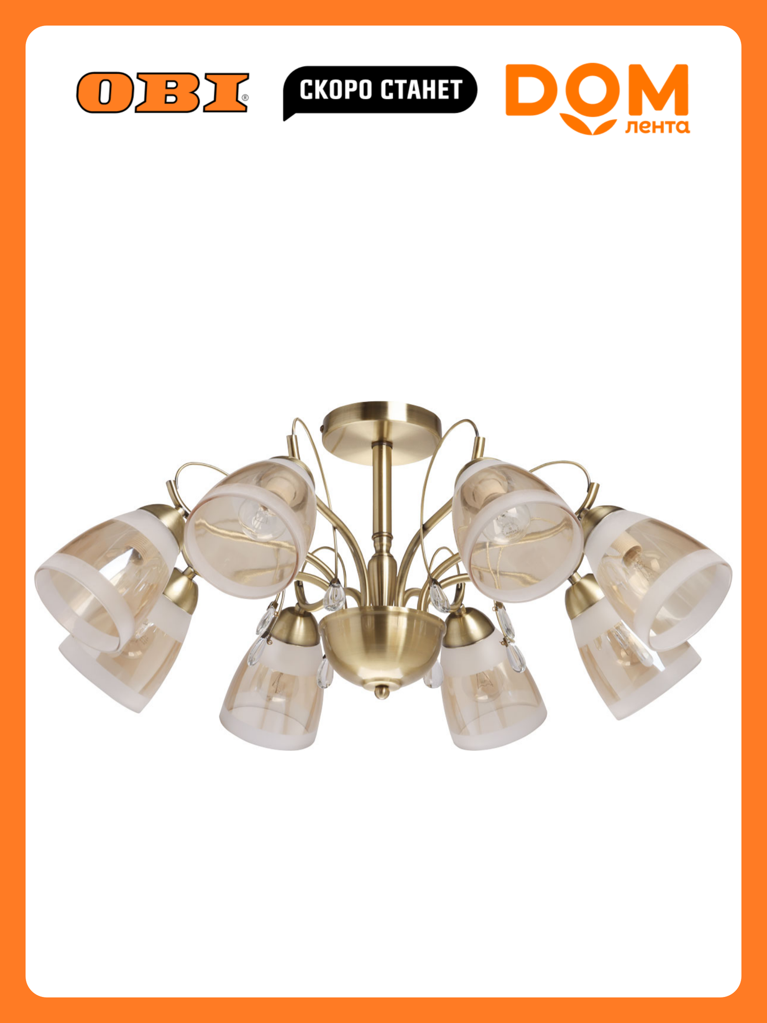 Люстра Блеск 8х40W E14 220 V