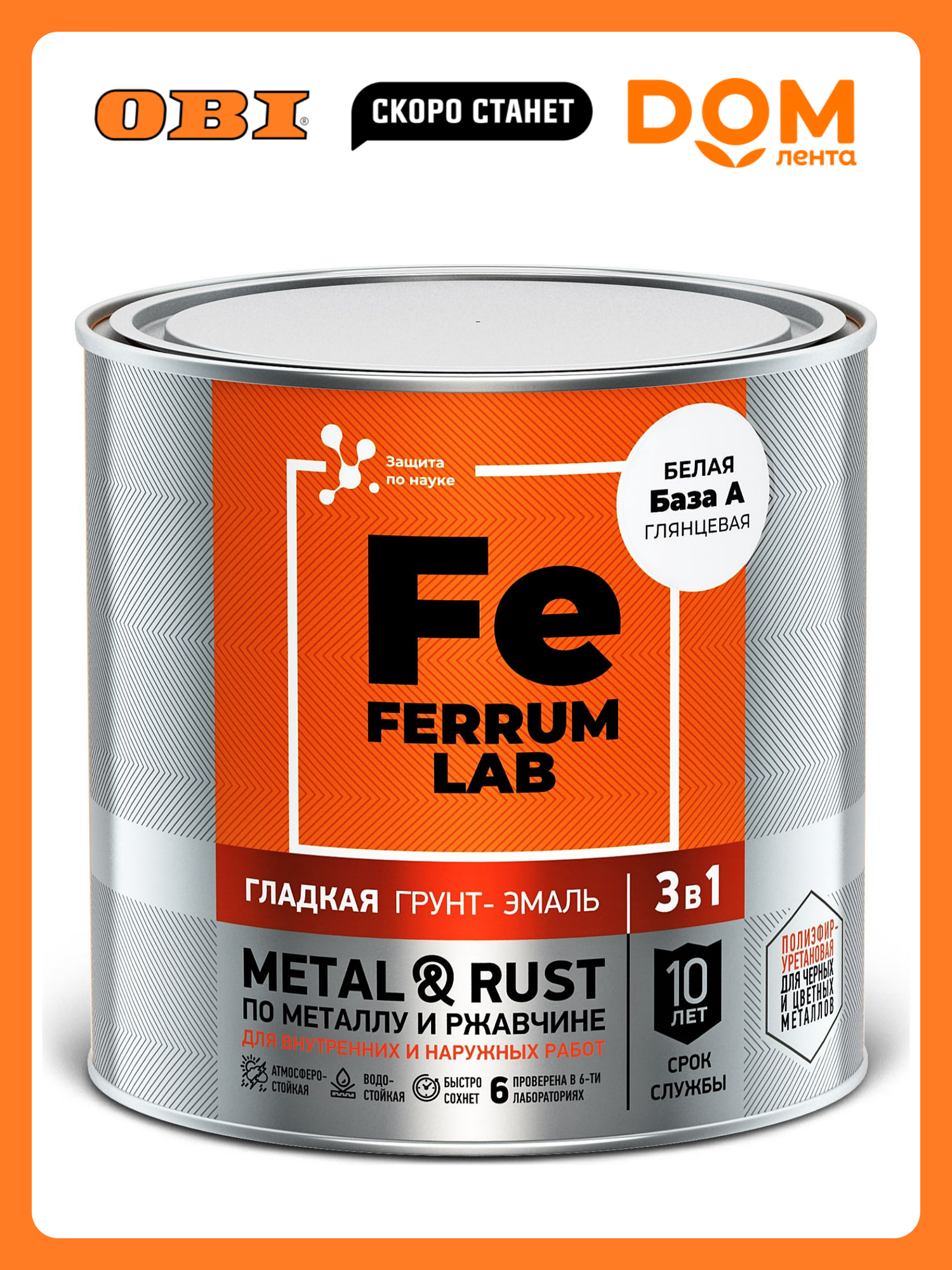 Грунт-эмаль FERRUM LAB по ржавчине 3 в 1 белая глянцевая база А, банка 0,7 л