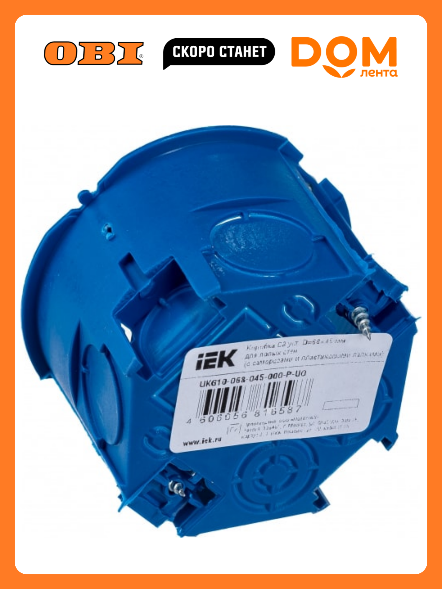 Коробка установочная IEK GENERICA, для стен, 68x45 см, синяя