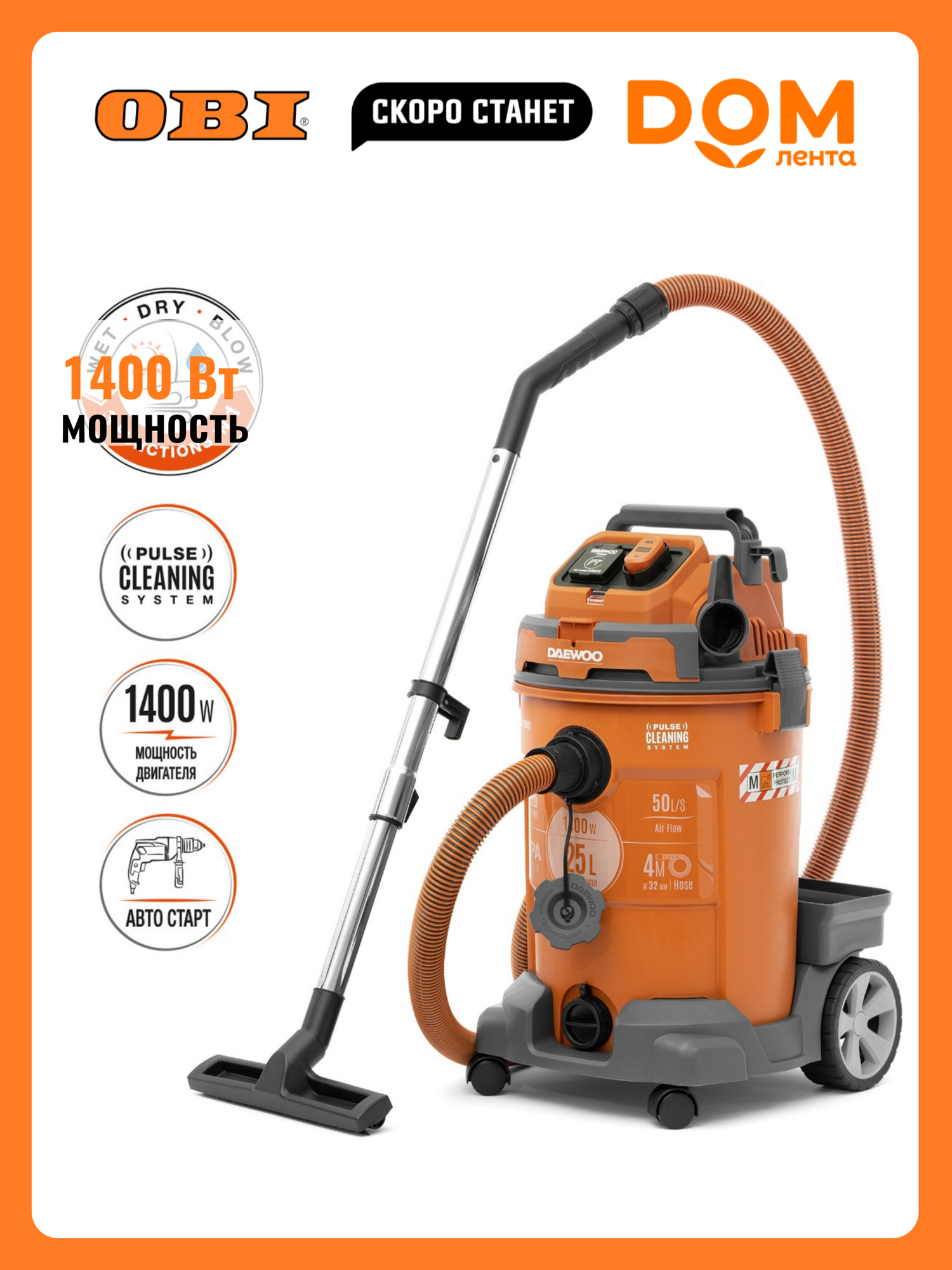 Пылесос DAEWOO, 1400Вт, 25л, сухая/влажная уборка, встроенная розетка, 4м шланг