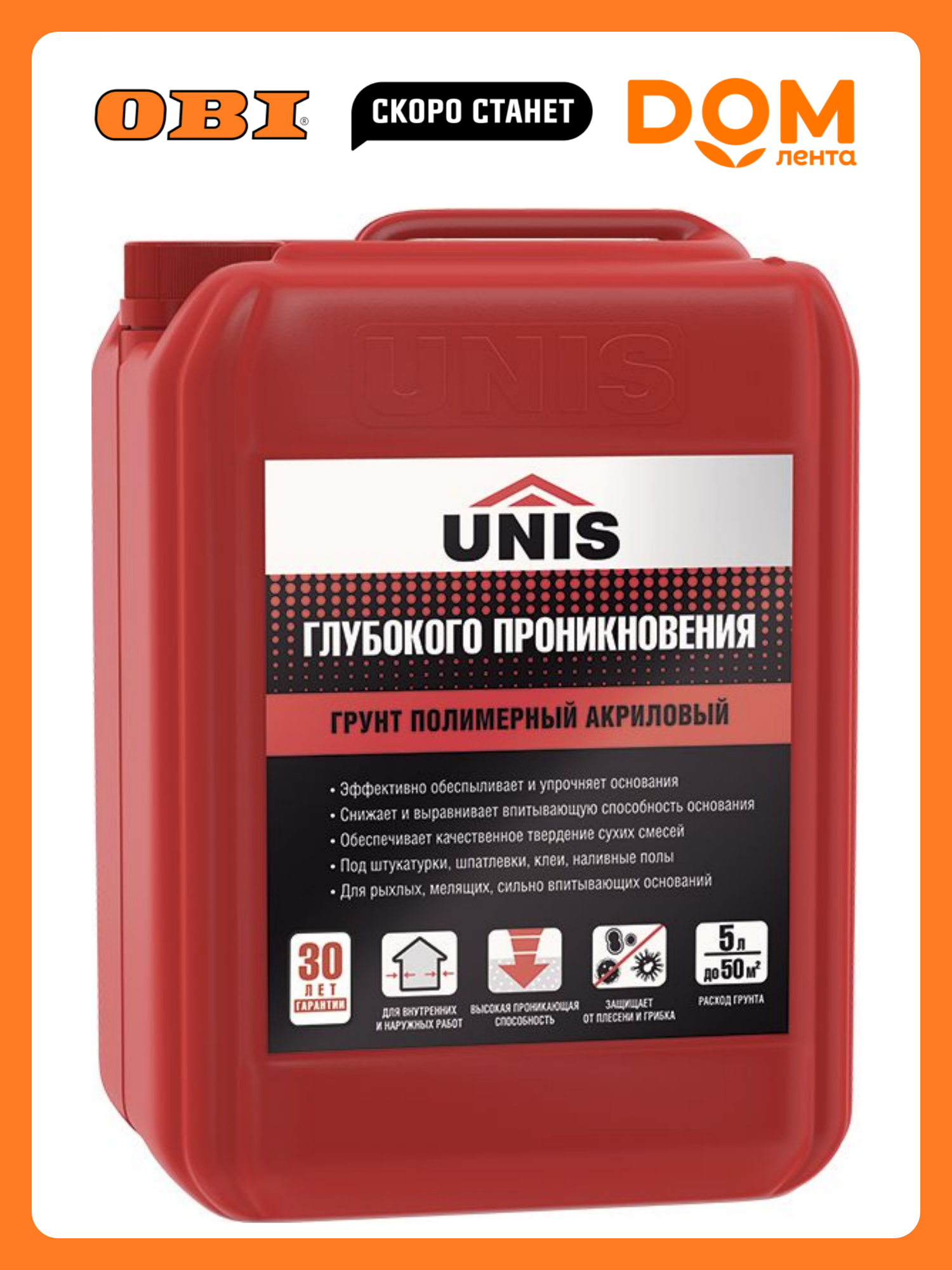 Грунтовка Unis, укрепляющая, акриловая, для любых поверхностей, готовая, 5 л