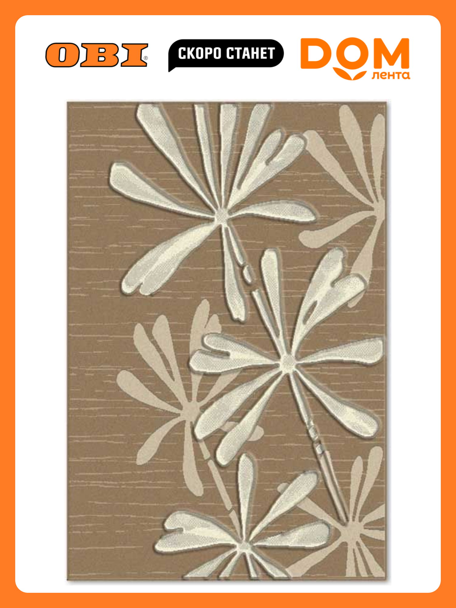 Ковер Moldabela Soho 7925, 80x150 см, современный дизайн, коричневый