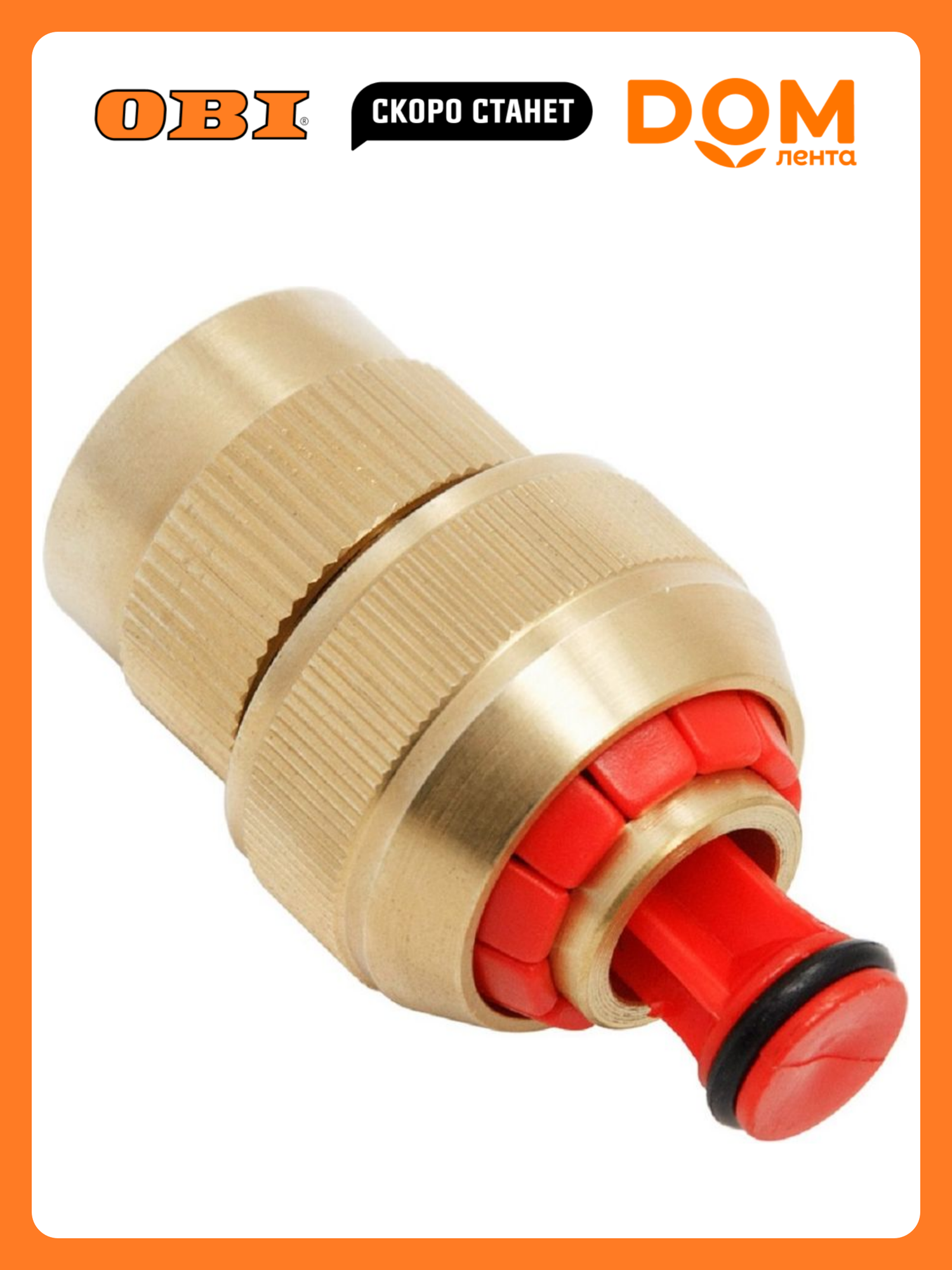 Коннектор Masterprof MP-У, латунь, с аквастопом, диаметр 3/4", 1 шт.