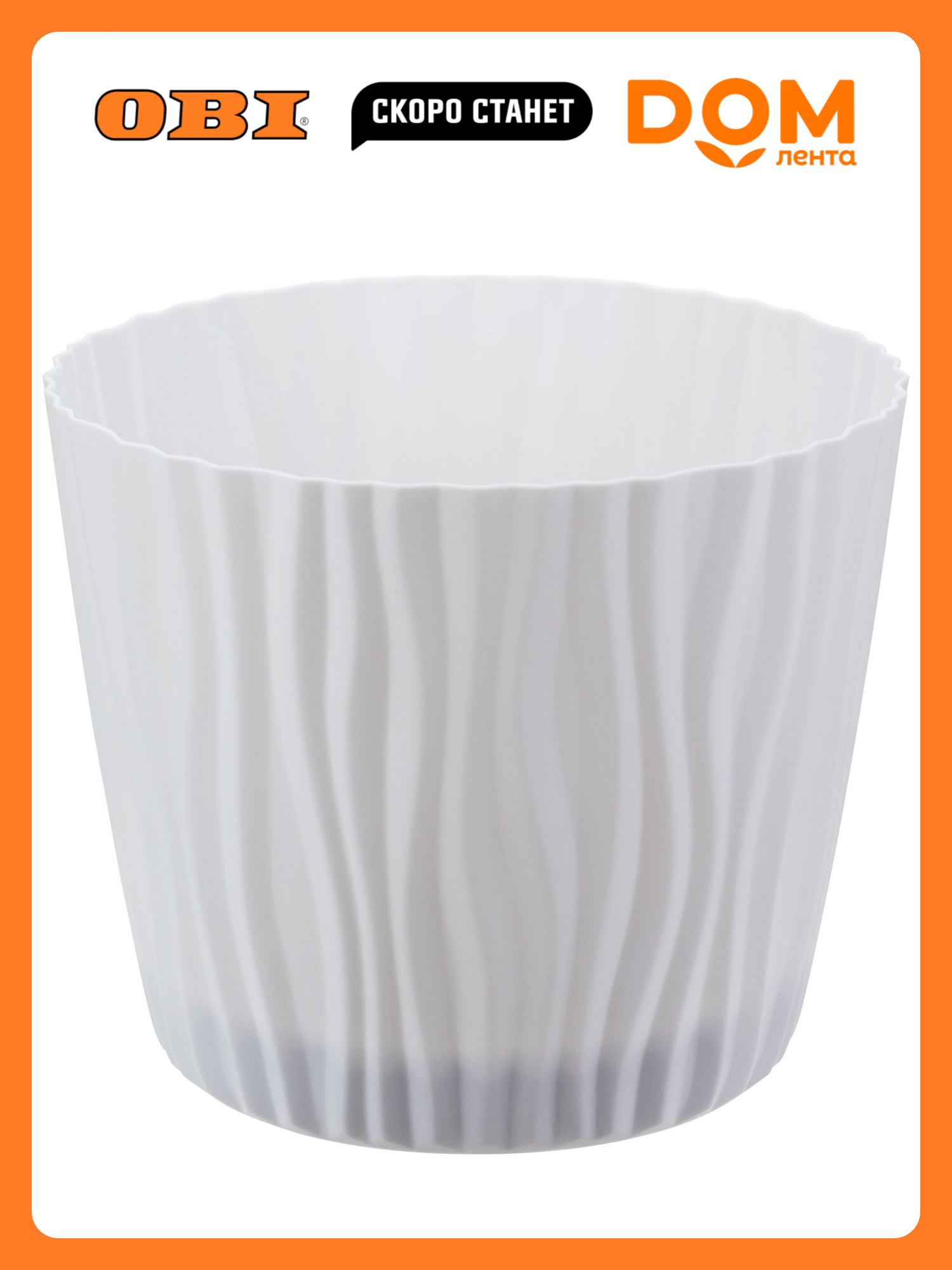 Кашпо IDEA "Волна", с вкладышем и дренажным отверстием, белое, пластик, 4л