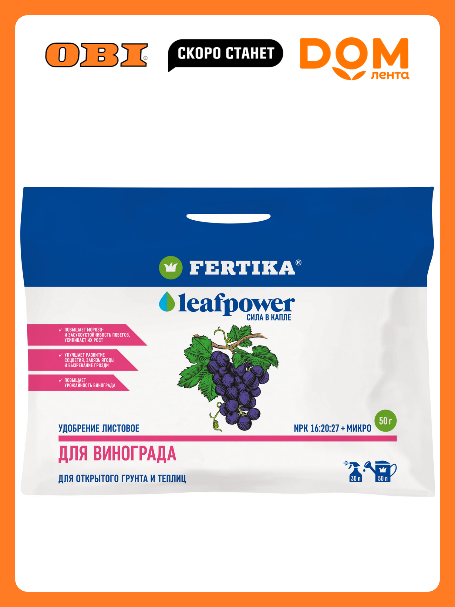 Удобрение минеральное FERTIKA Leaf Power для винограда 50 гр