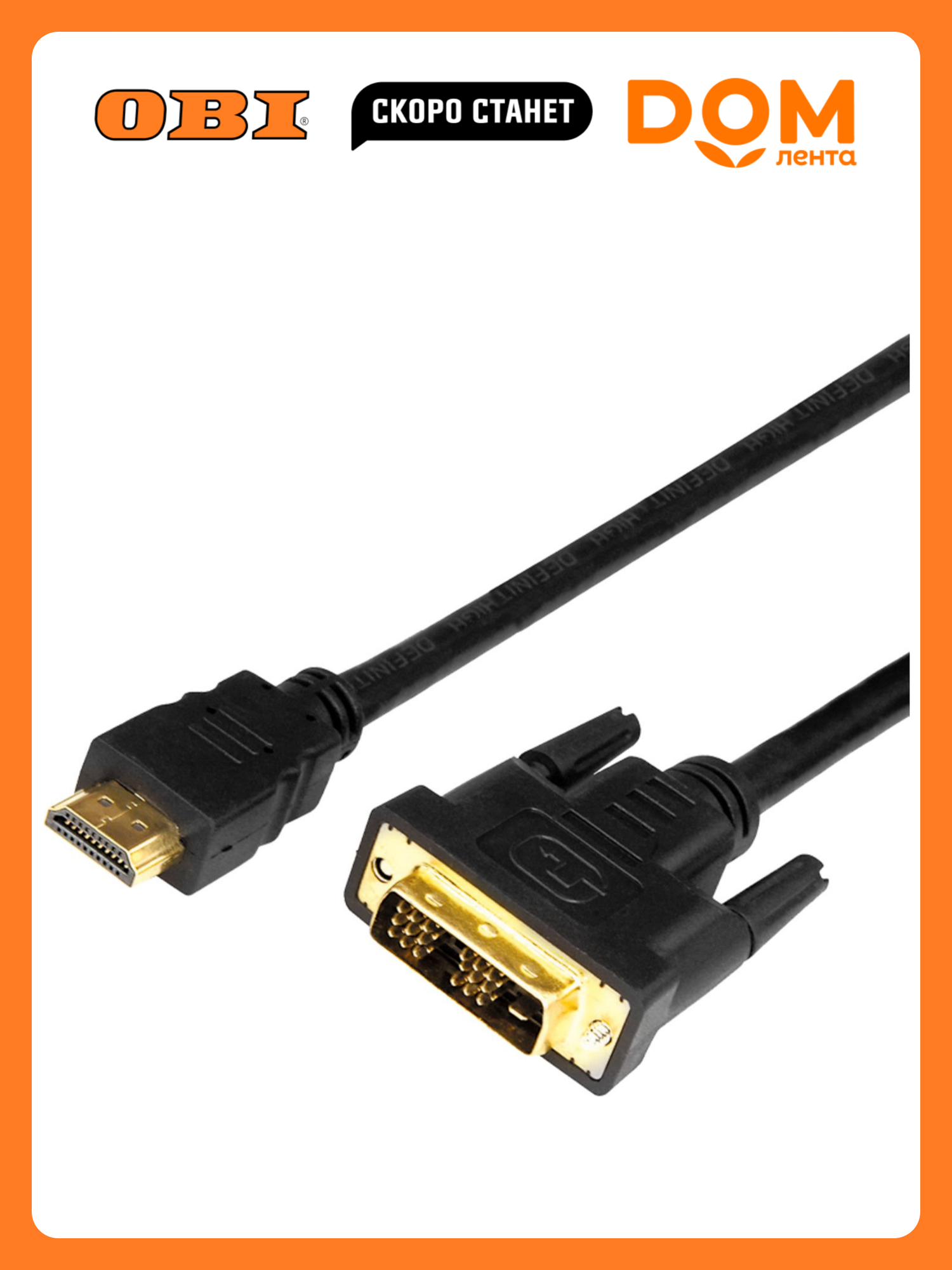Шнур HDMI - DVI-D 2 м Gold с фильтрами REXANT