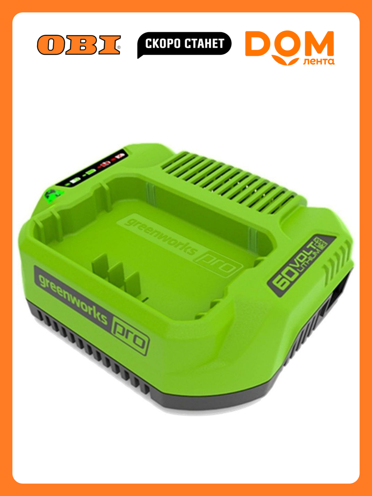 Устройство зарядное GREENWORKS 60В