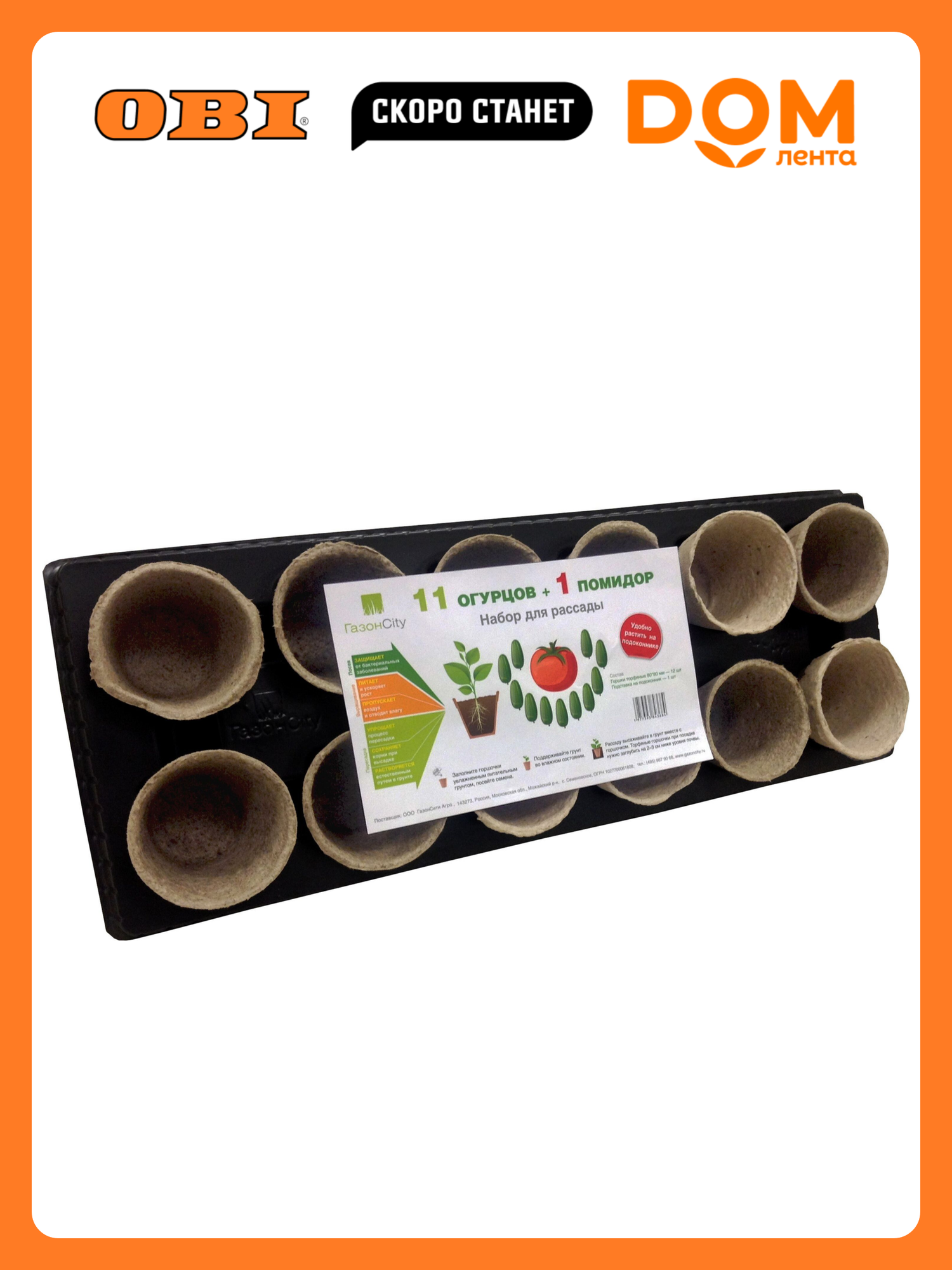 Горшки ГазонCity 12 шт