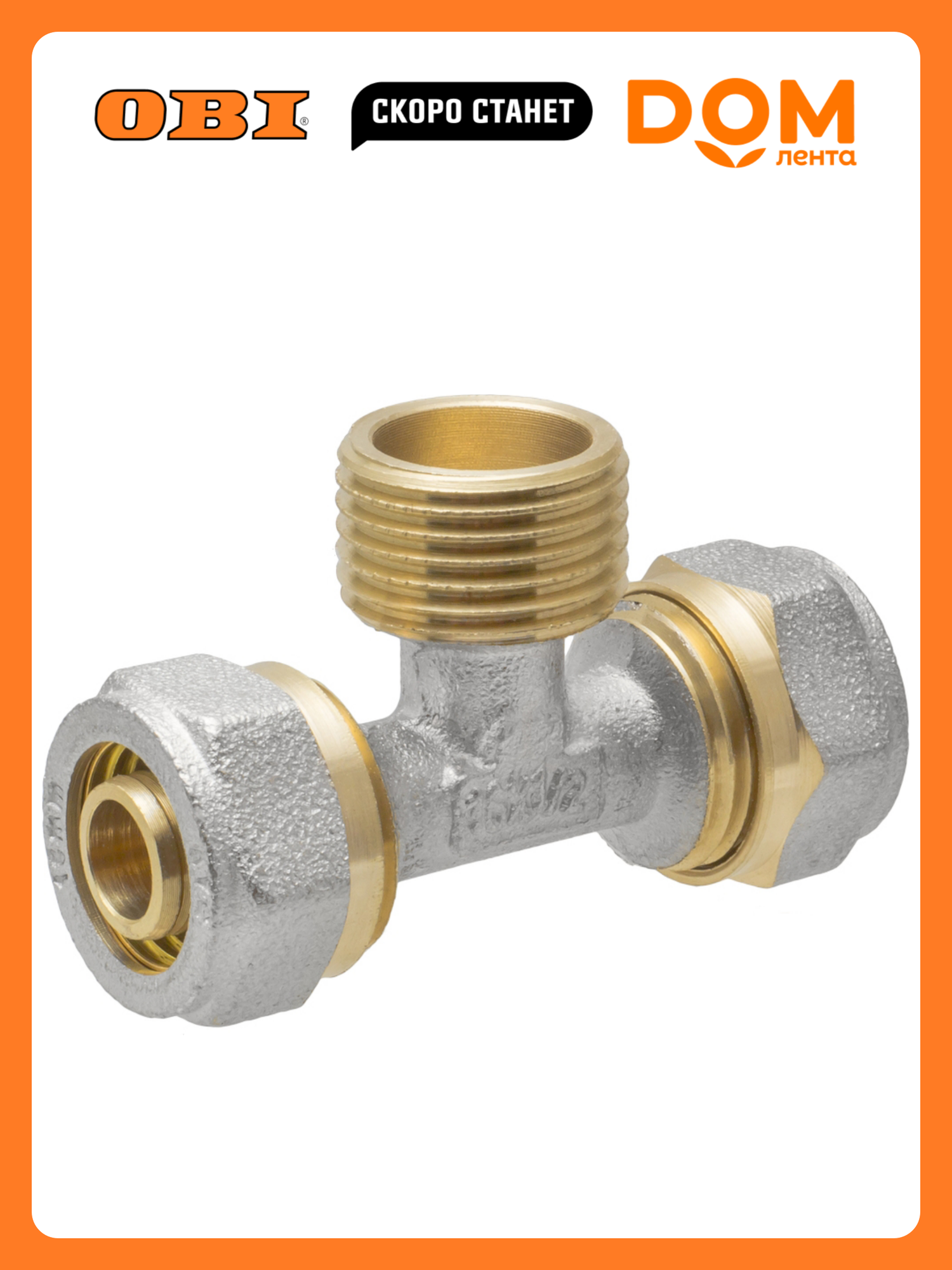 Тройник 16 х 1/2" х 16 ц/ш/ц