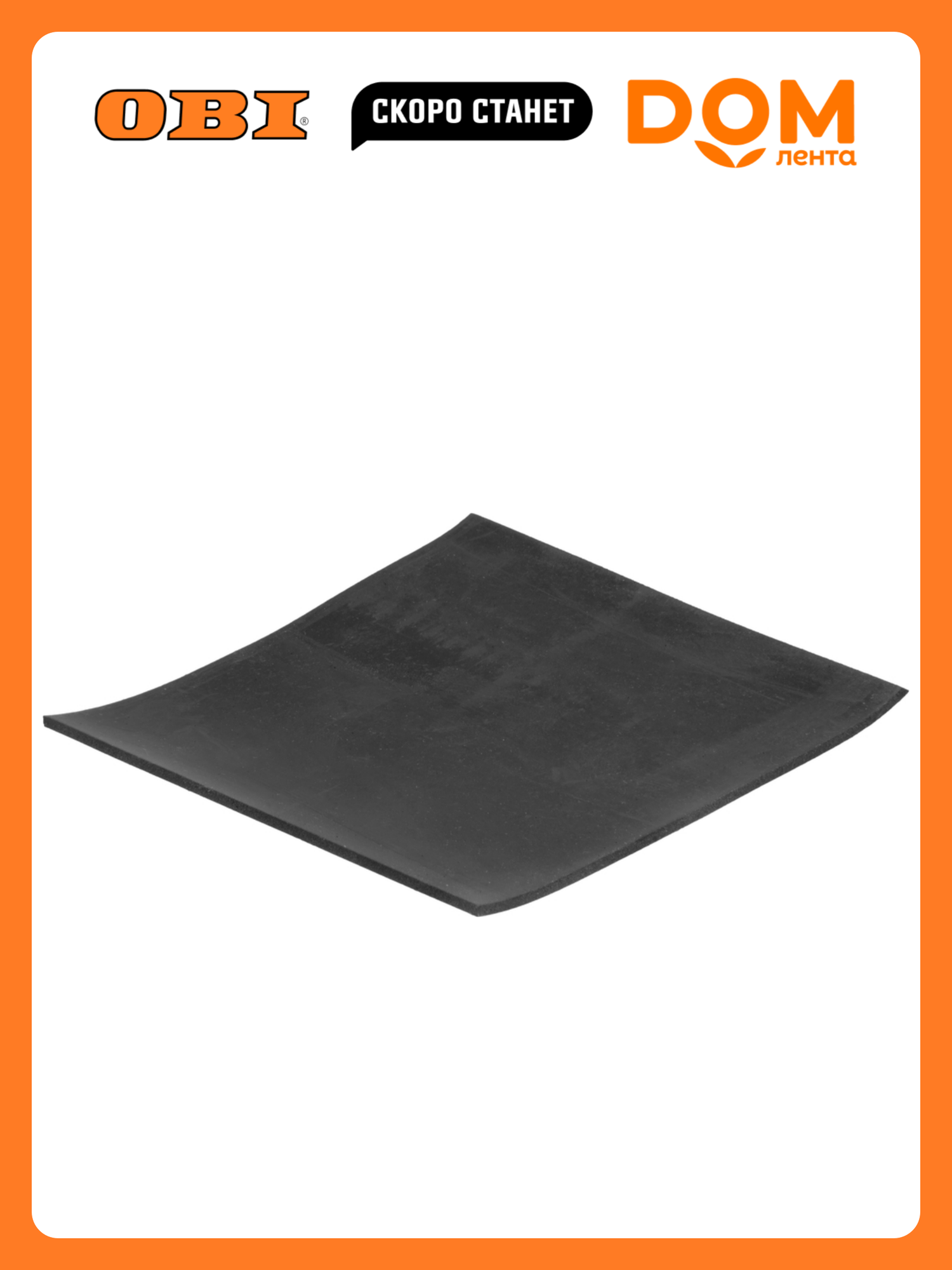 Резина сантехническая MPF для изготовления прокладок 10 х 10 см 3 мм