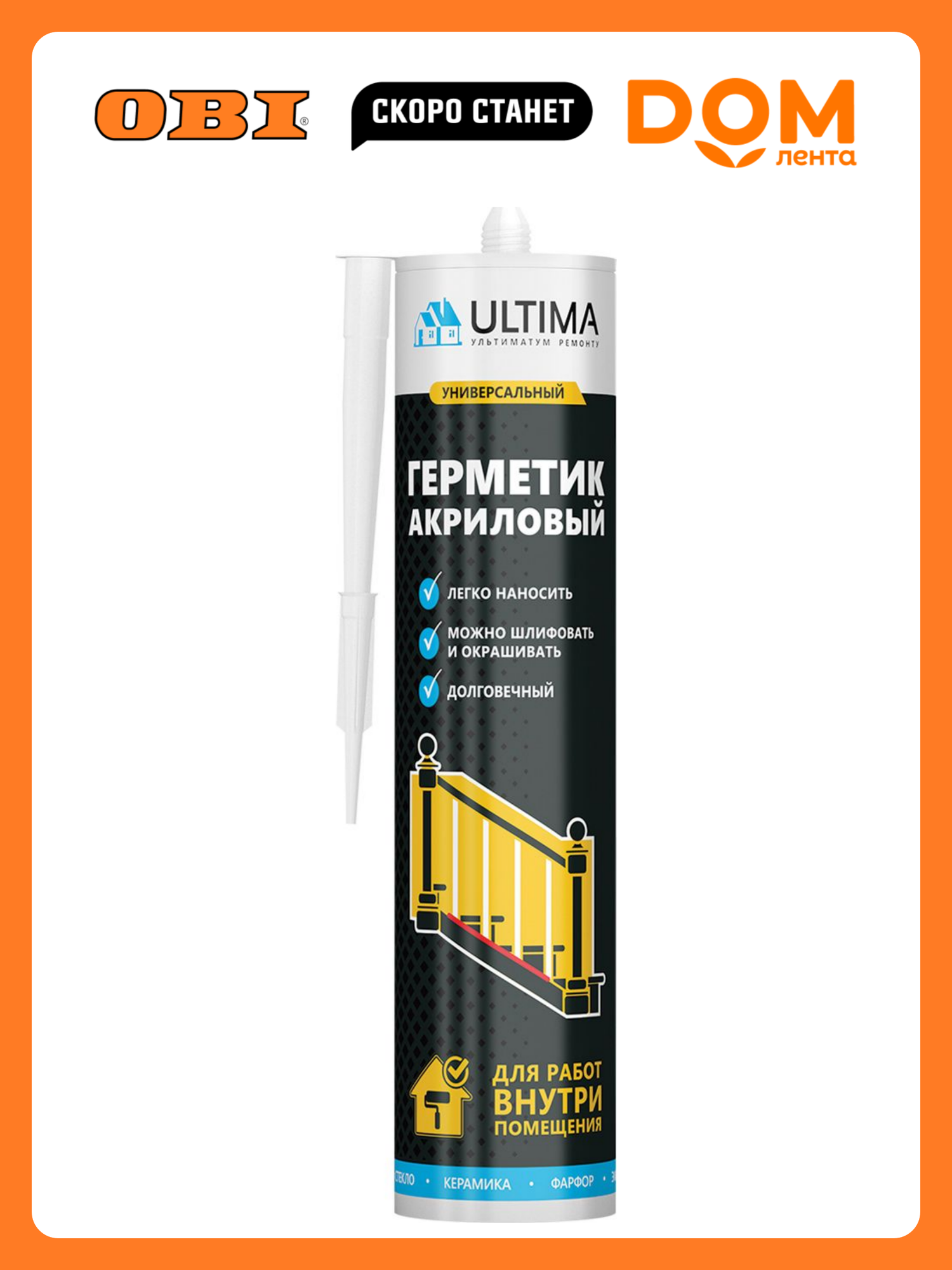 Герметик акриловый ULTIMA, белый, для внутренних работ, 280мл