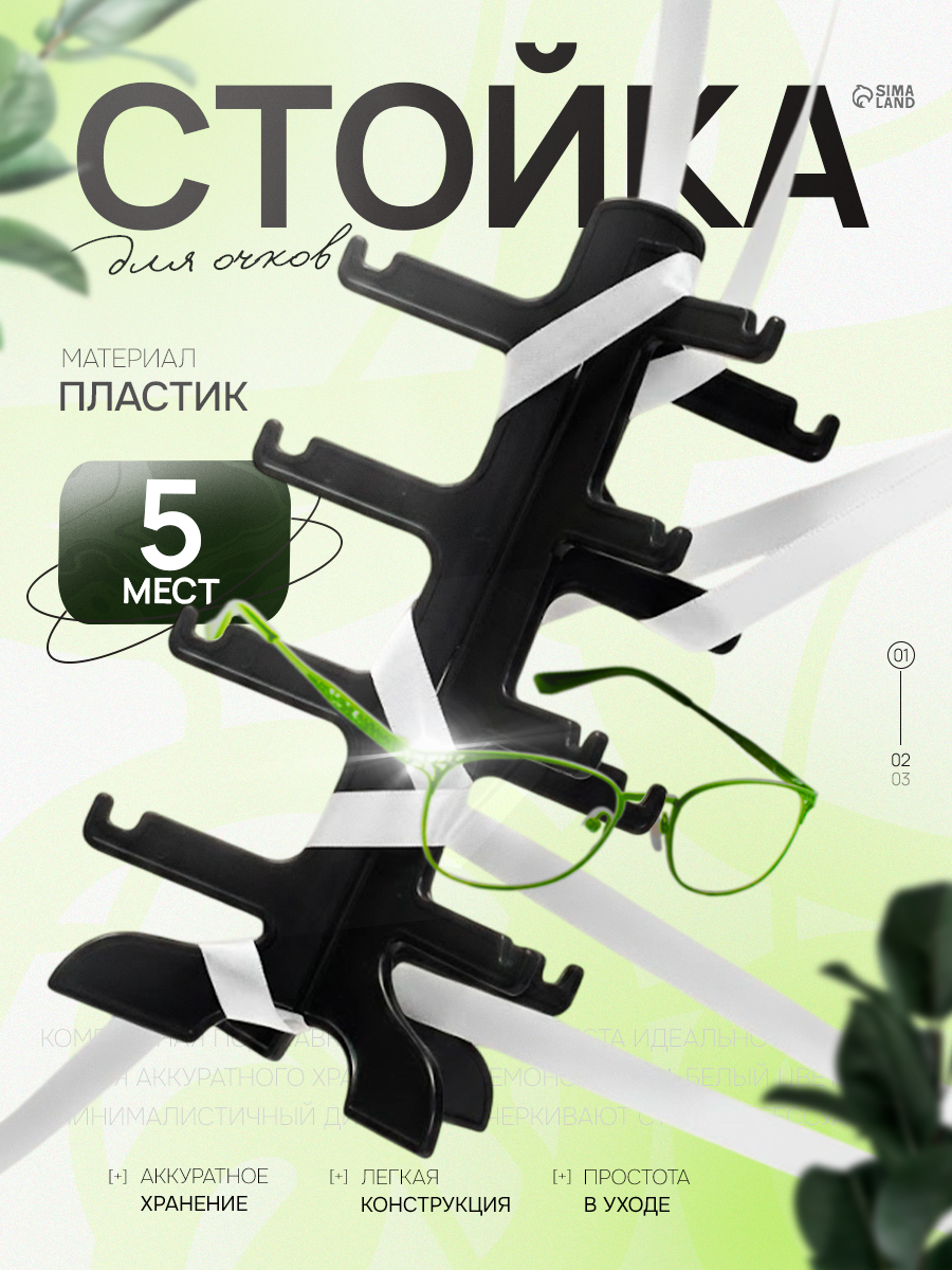Подставка под очки 5 мест, размер 16×14.5×31 см, цвет чёрный