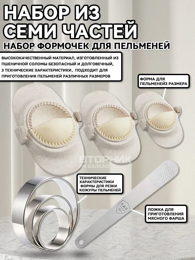 Форма для пельменей 7 шт