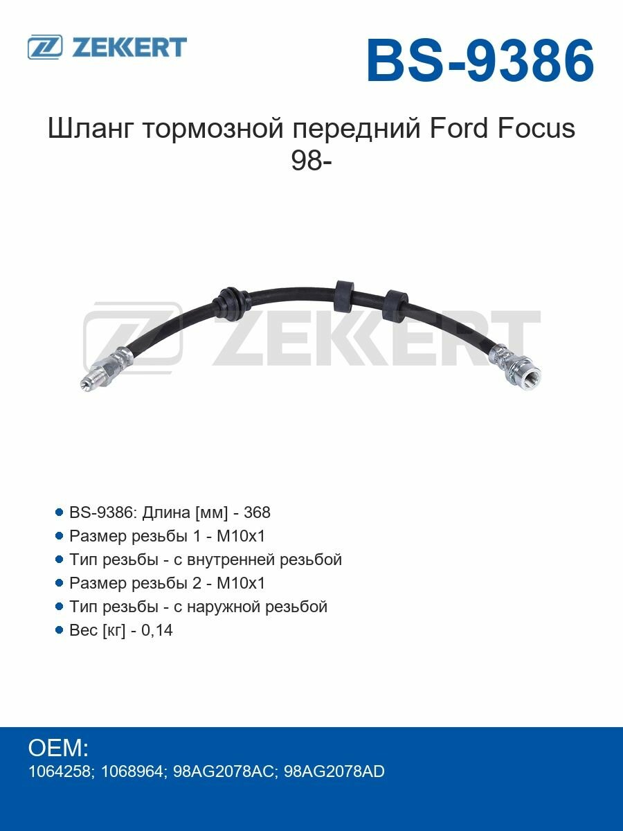 Zekkert Шланг тормозной передний для Toyota Corolla (E80 E90) с 1983 года Carina (T150) с 1983 года.